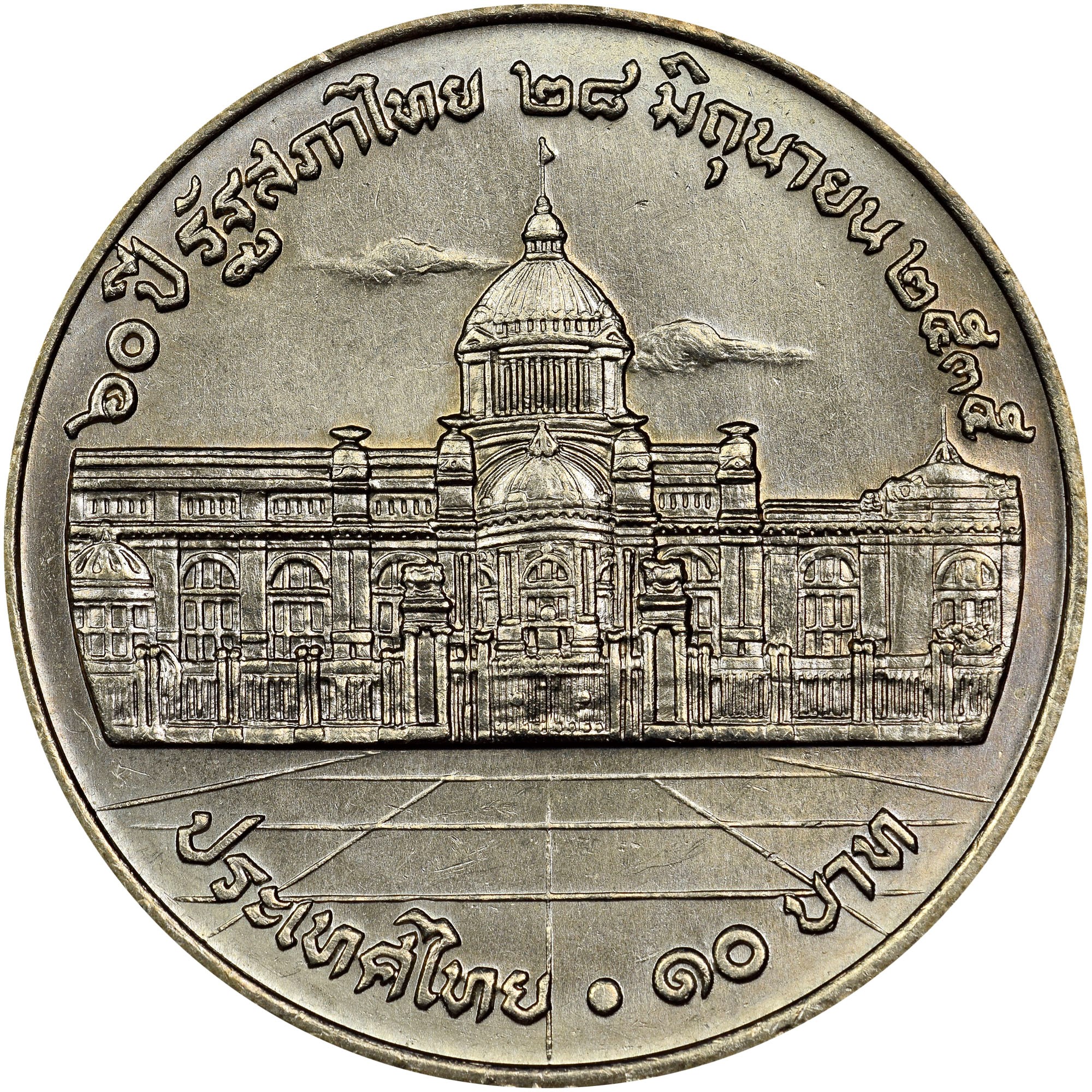 Thailand 10 Baht Y 269 Prices & Values | NGC