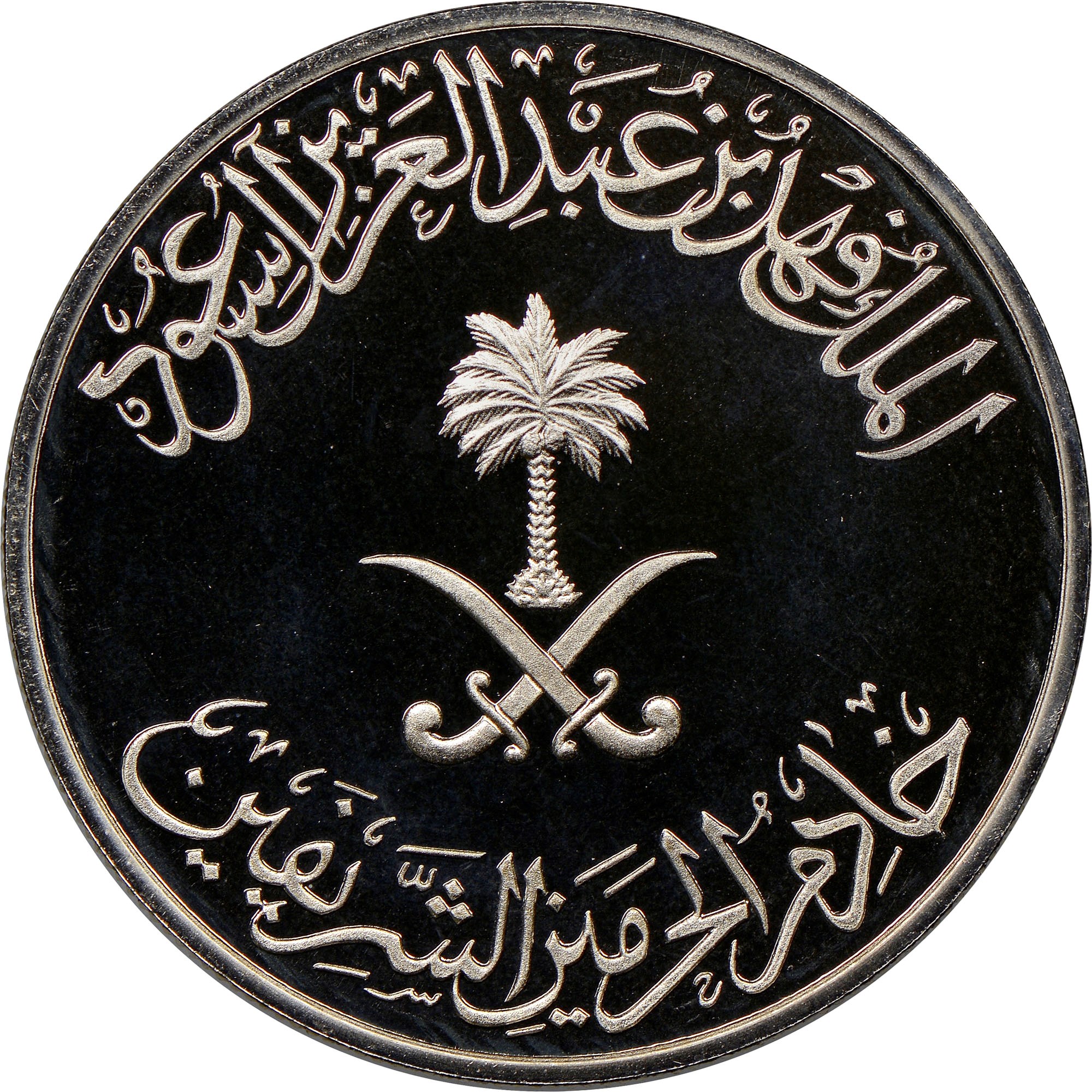 Saudi Arabia UNITED KINGDOMS 50 Halala KM 64 Prices & Values | NGC