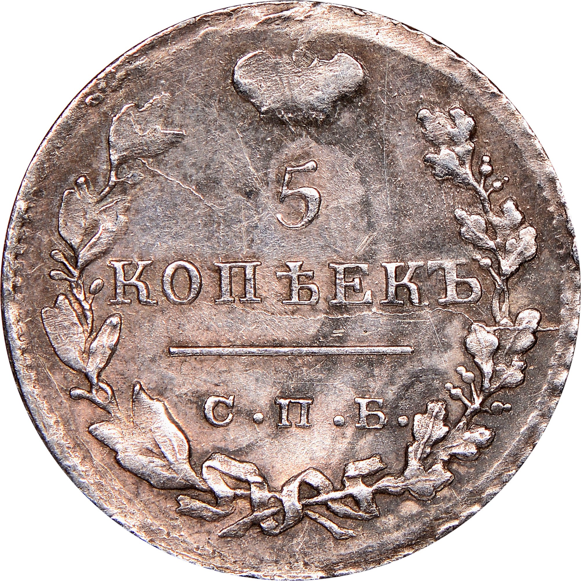 Russia 5 Kopeks C 126 Prices & Values | NGC