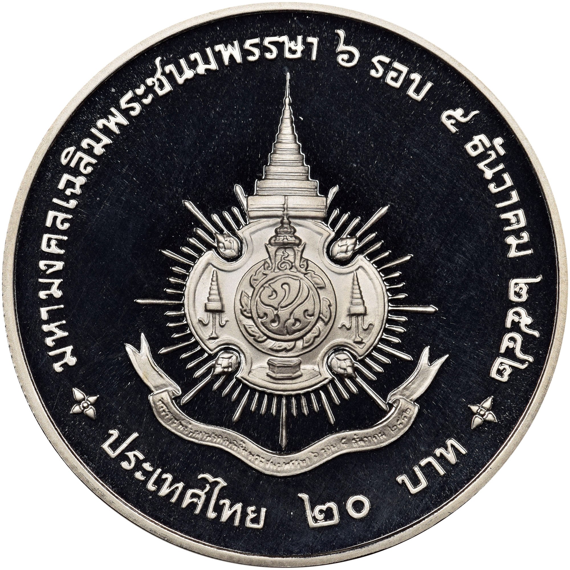 Thailand 20 Baht Y 351 Prices & Values | NGC