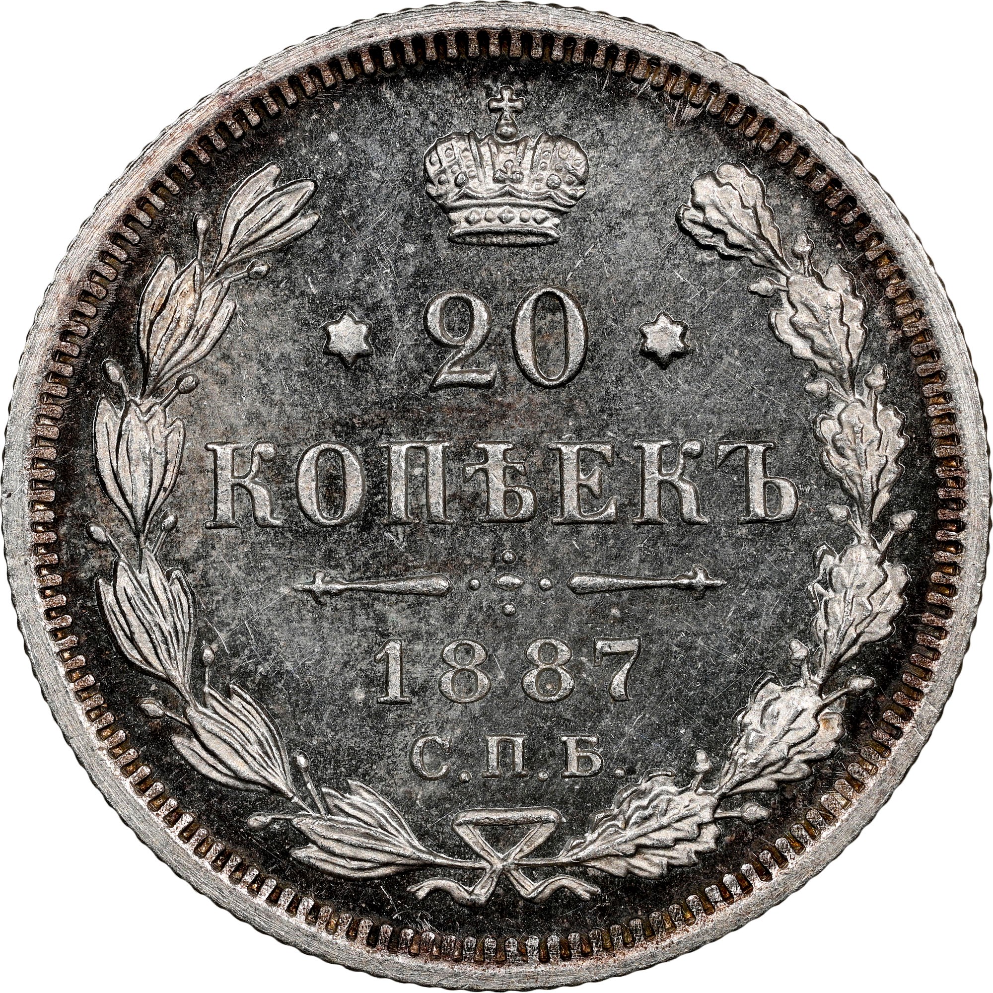 Russia 20 Kopeks Y 22a.1 Prices & Values | NGC