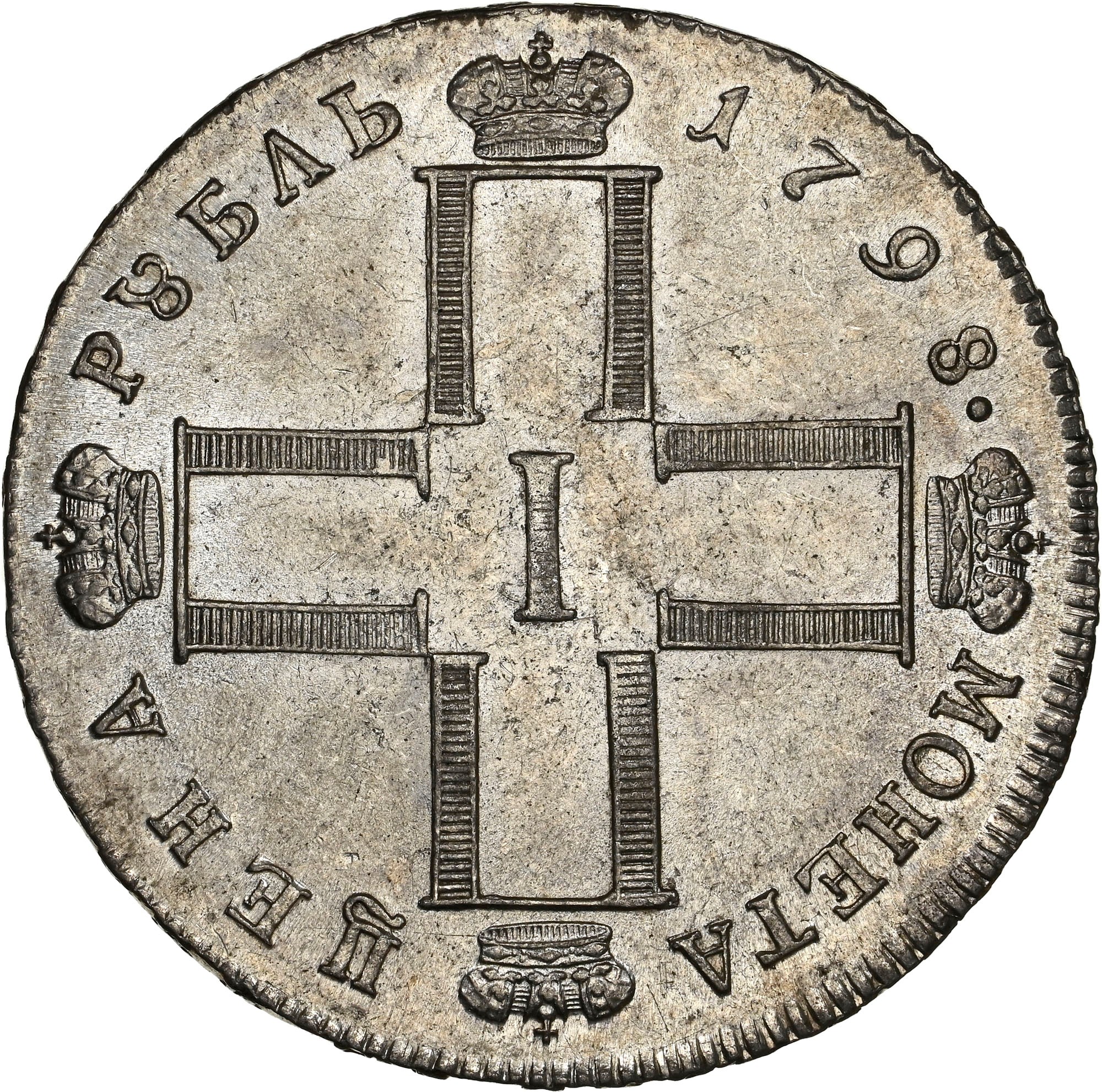 Russia Rouble C 101a Prices & Values | NGC