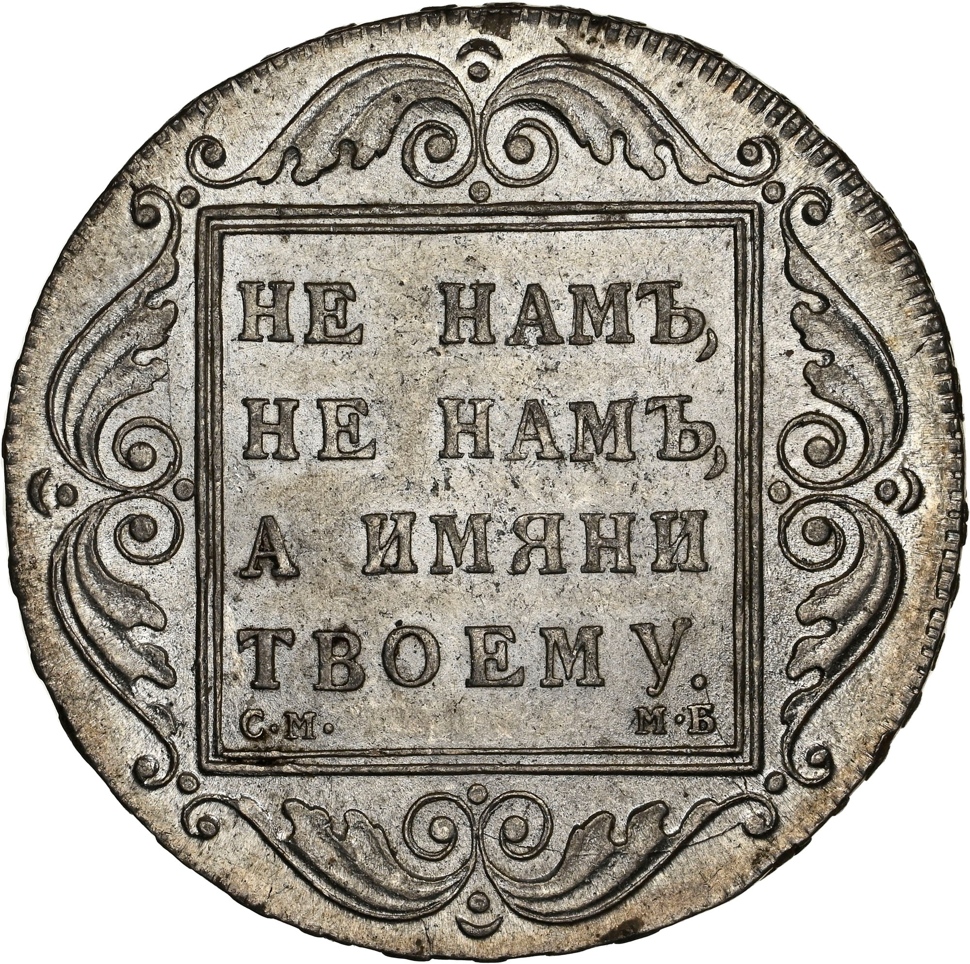 Russia Rouble C 101a Prices & Values | NGC