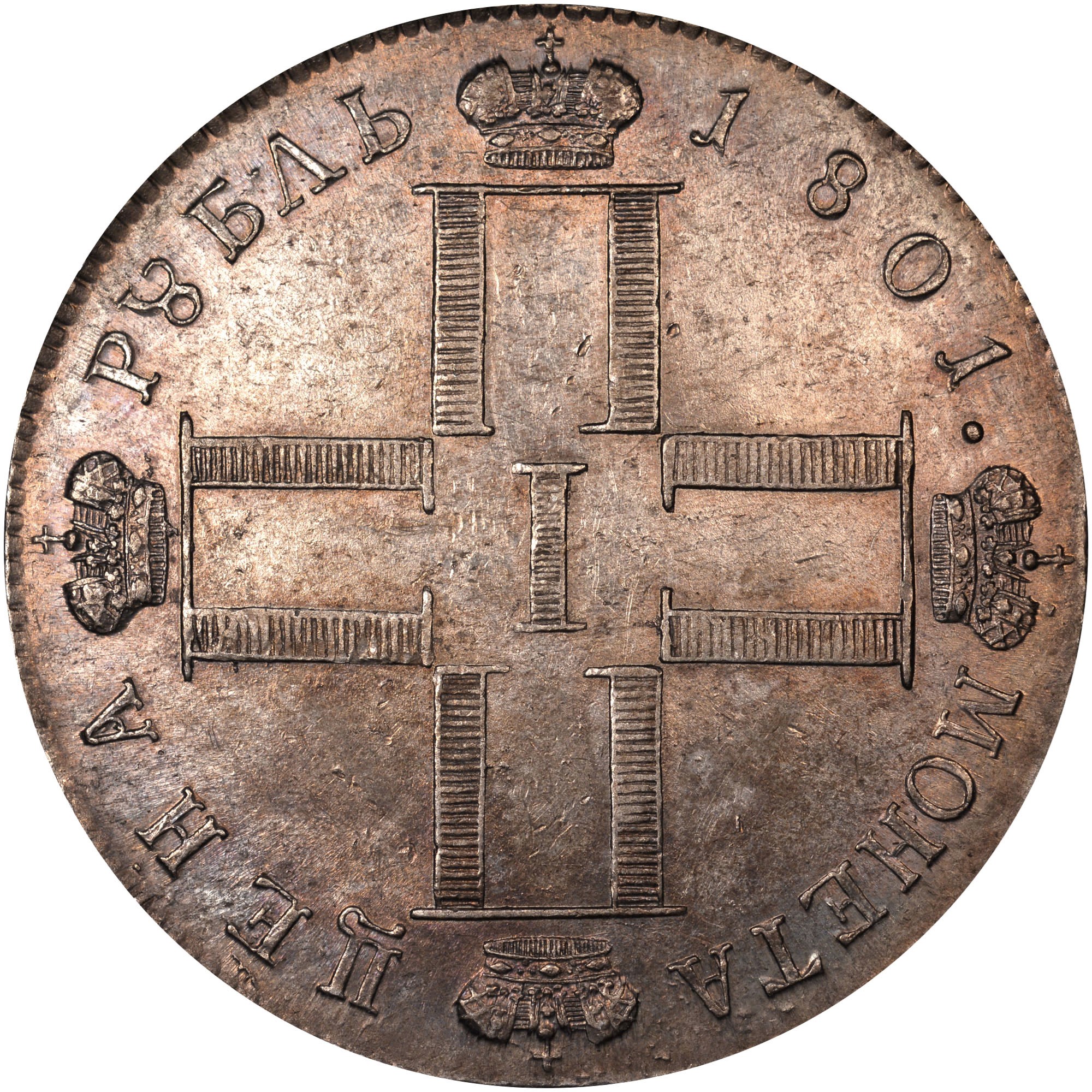 Russia Rouble C 101a Prices & Values | NGC