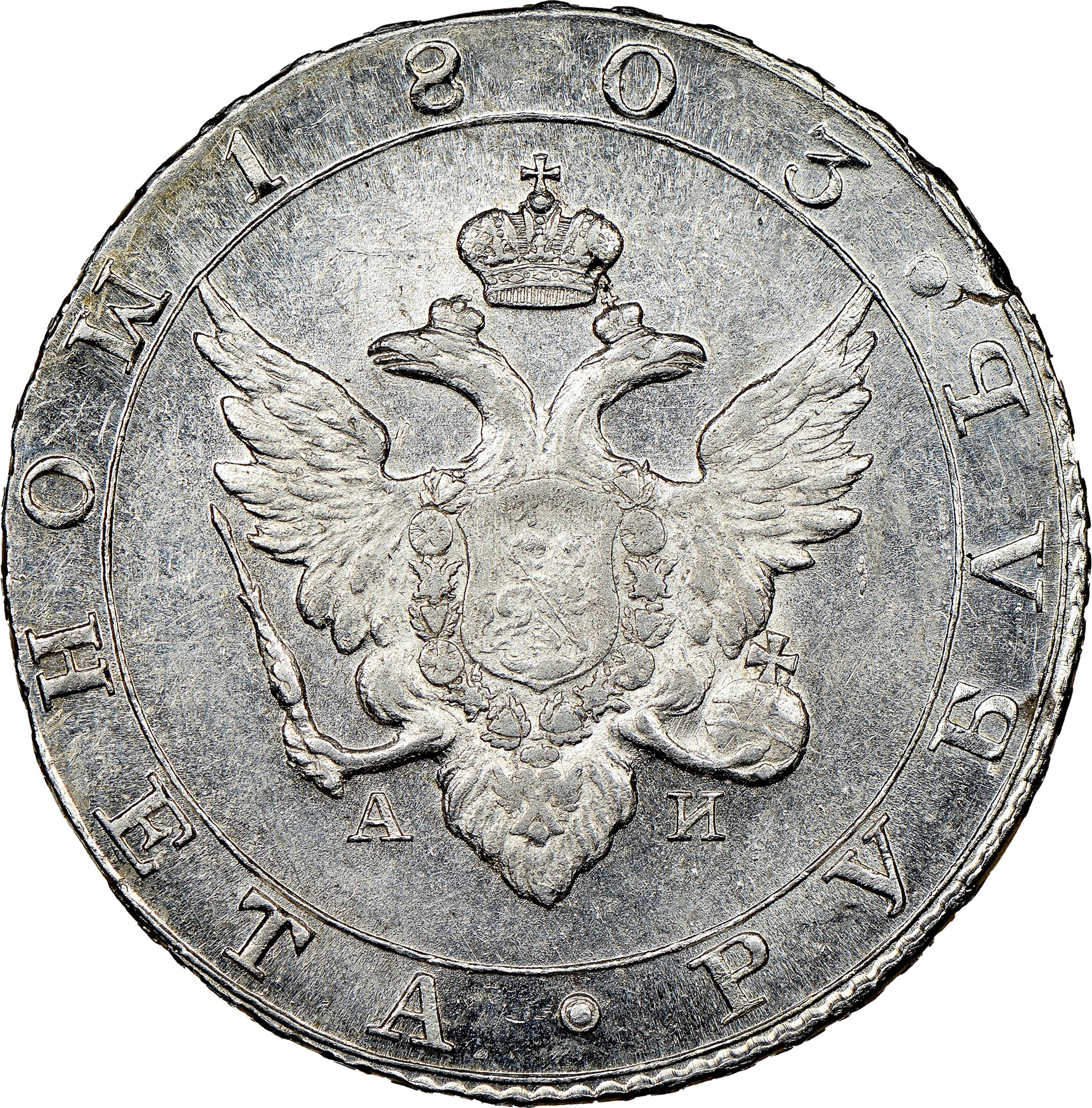 Russia Rouble C 125 Prices & Values | NGC