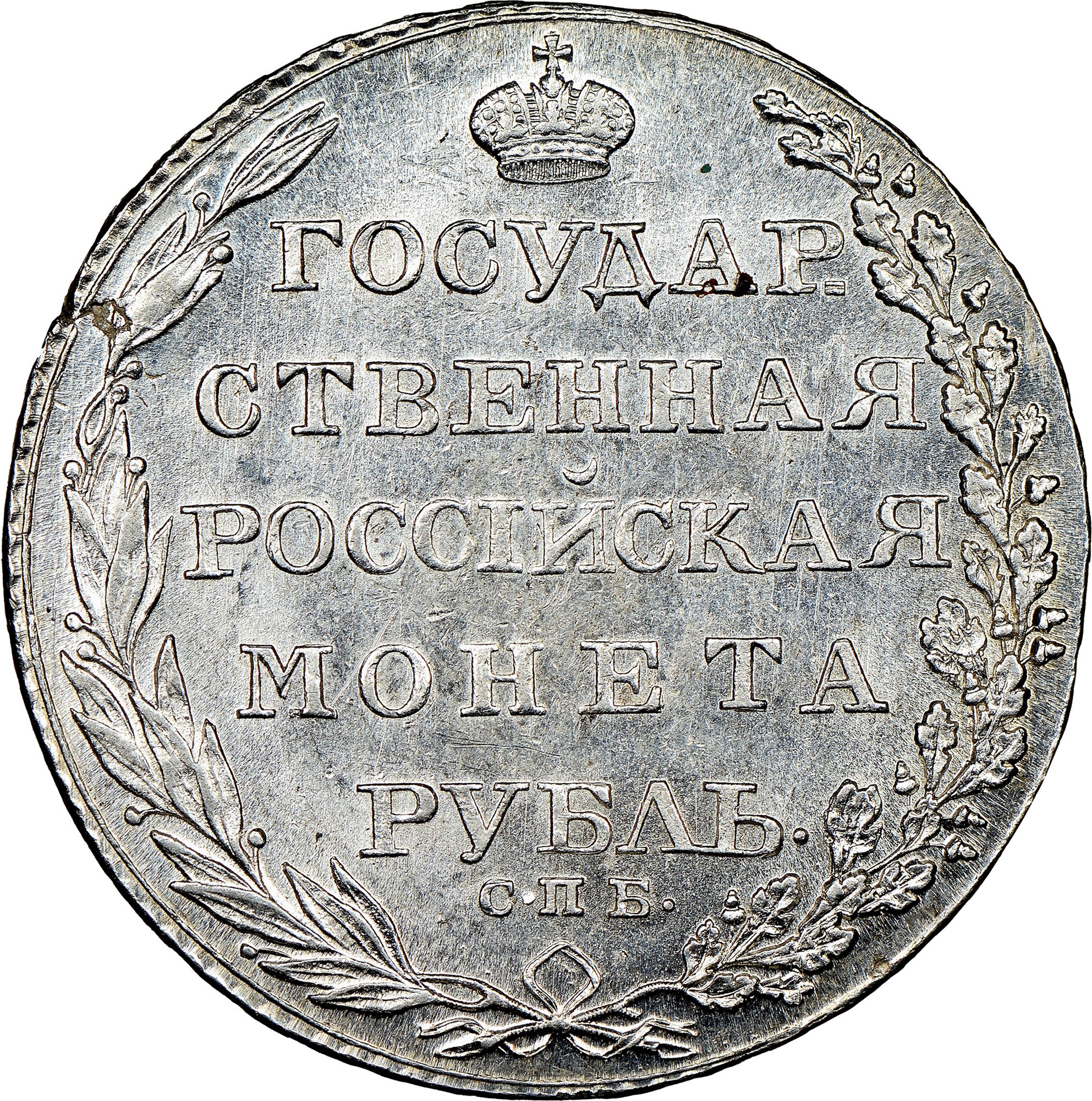 Russia Rouble C 125 Prices & Values | NGC