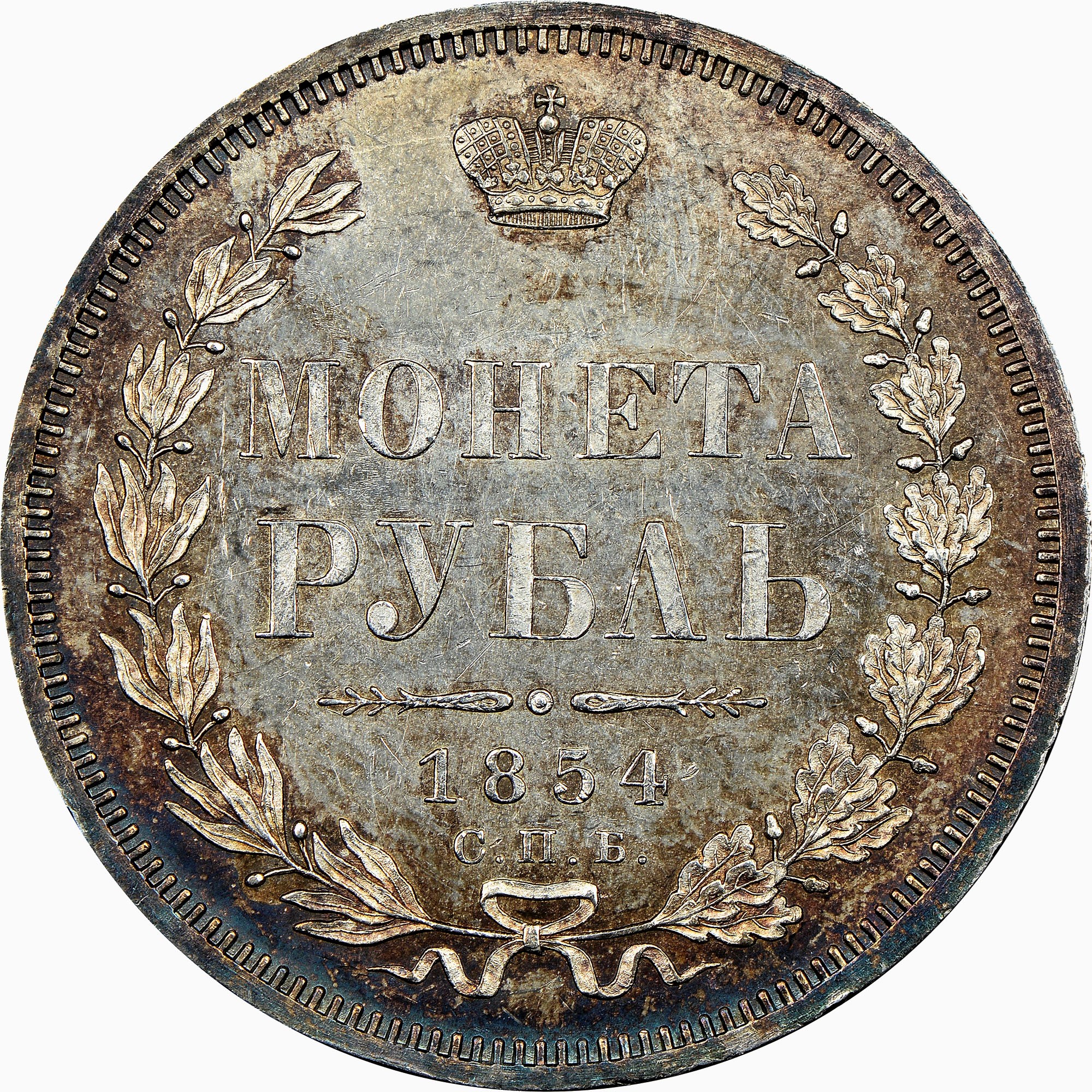 Russia Rouble C 168.1 Prices & Values | NGC