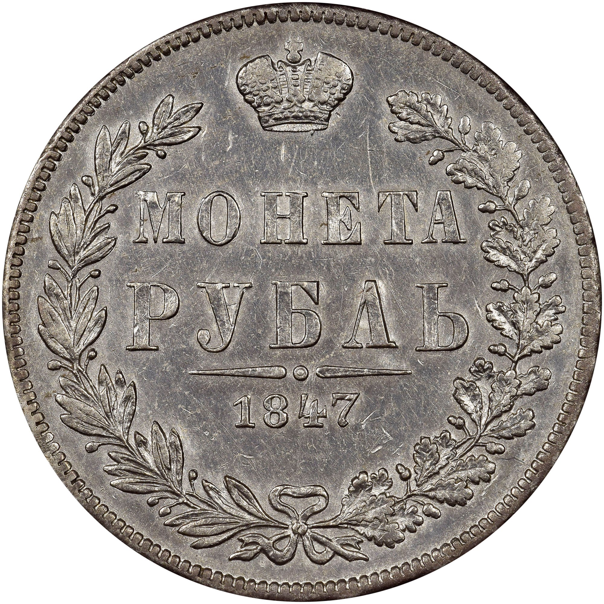 Russia Rouble C 168.2 Prices & Values | NGC