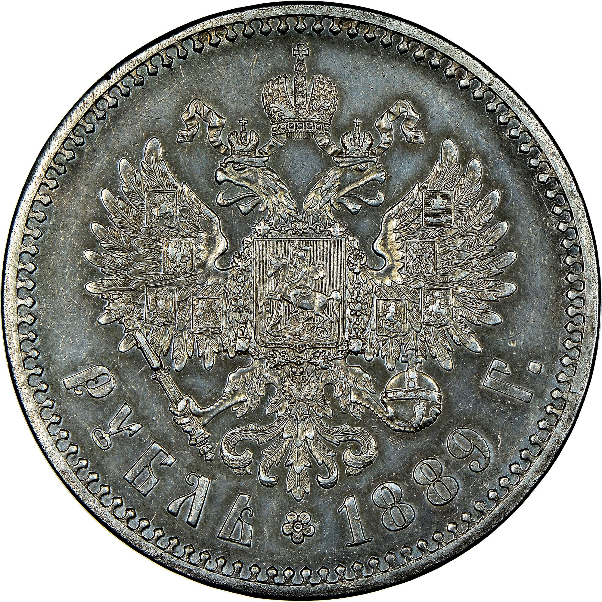 Russia Rouble Y 46 Prices & Values | NGC
