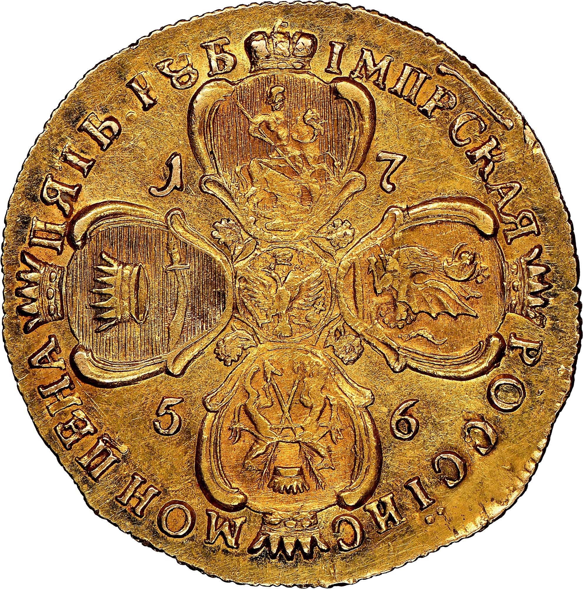 Russia 5 Roubles C 27.1 Prices & Values | NGC