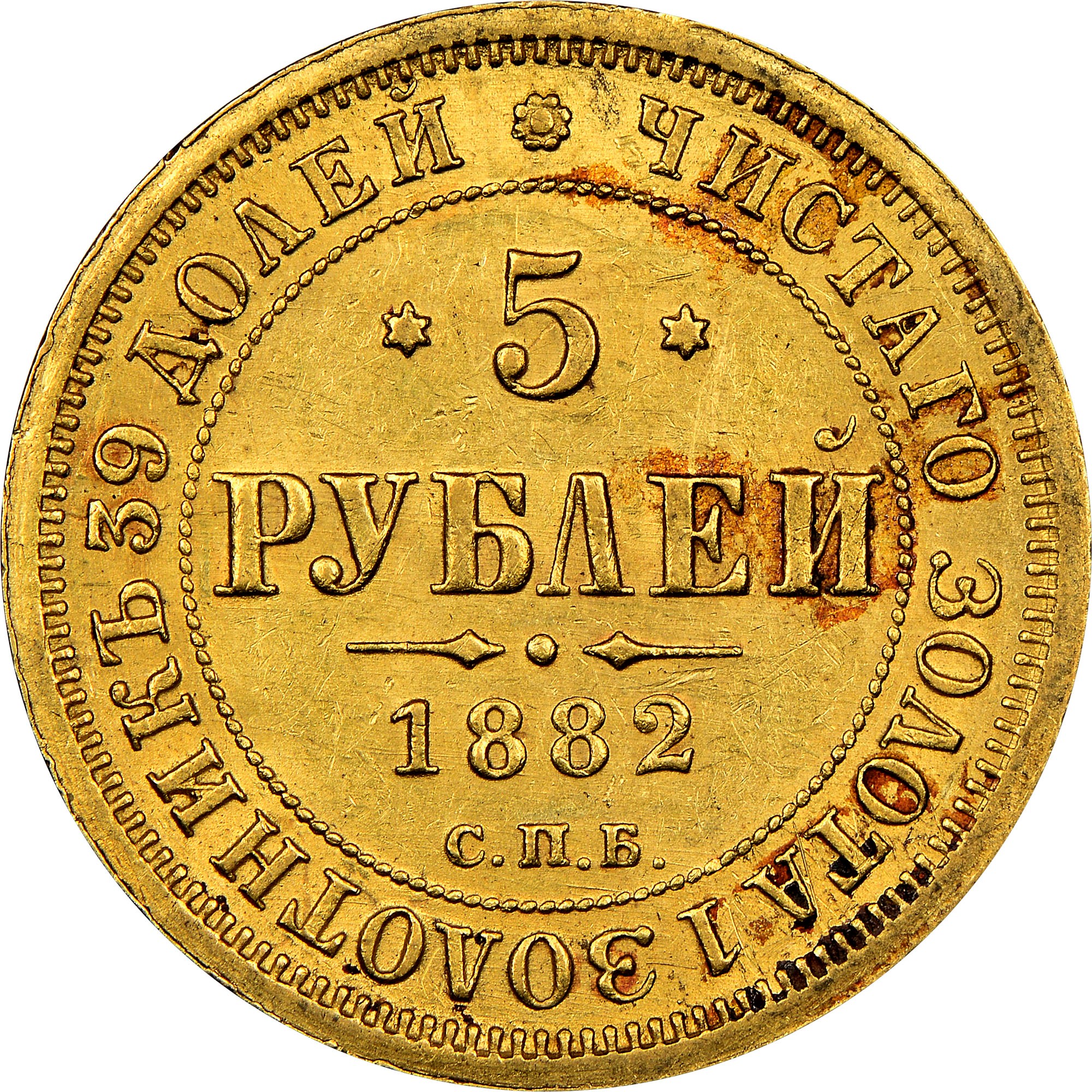 Russia 5 Roubles Y B26 Prices Values NGC Russia 5 Roubles Y B26 Prices Values NGC