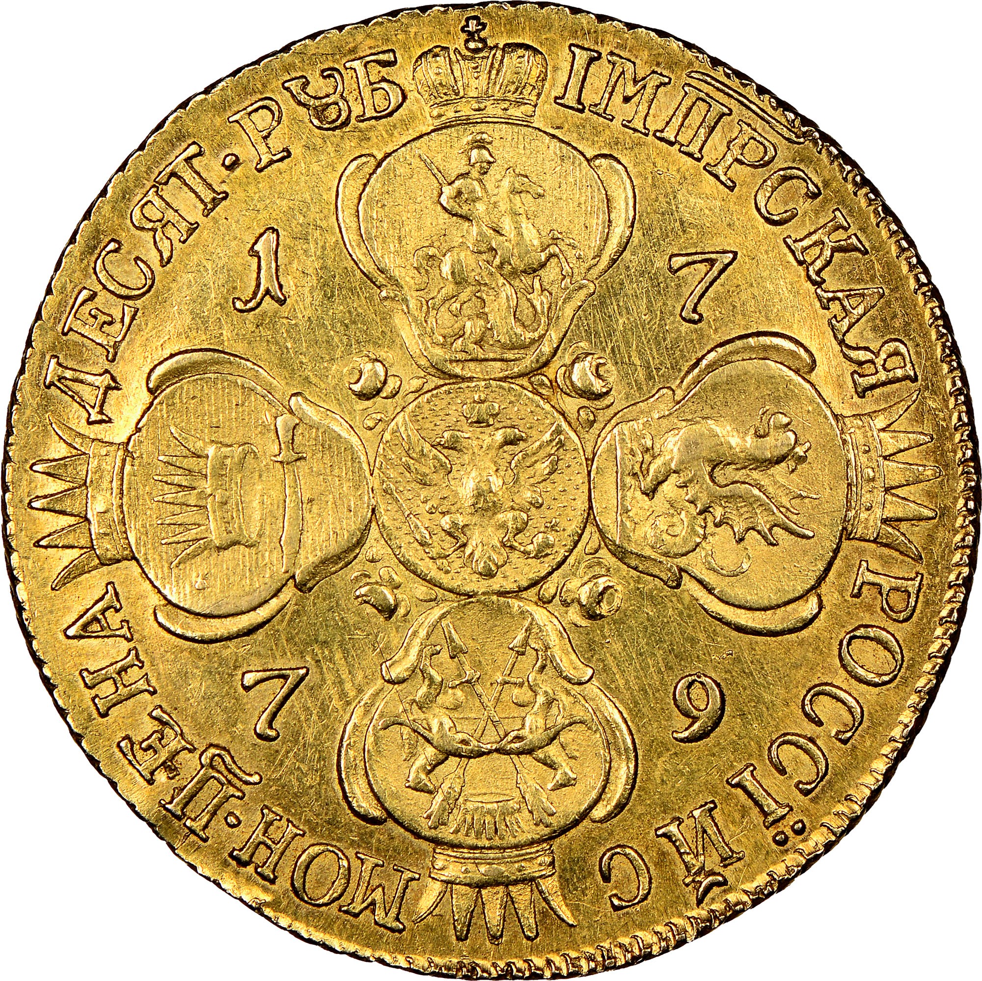 Russia 10 Roubles C 79b Prices & Values | NGC
