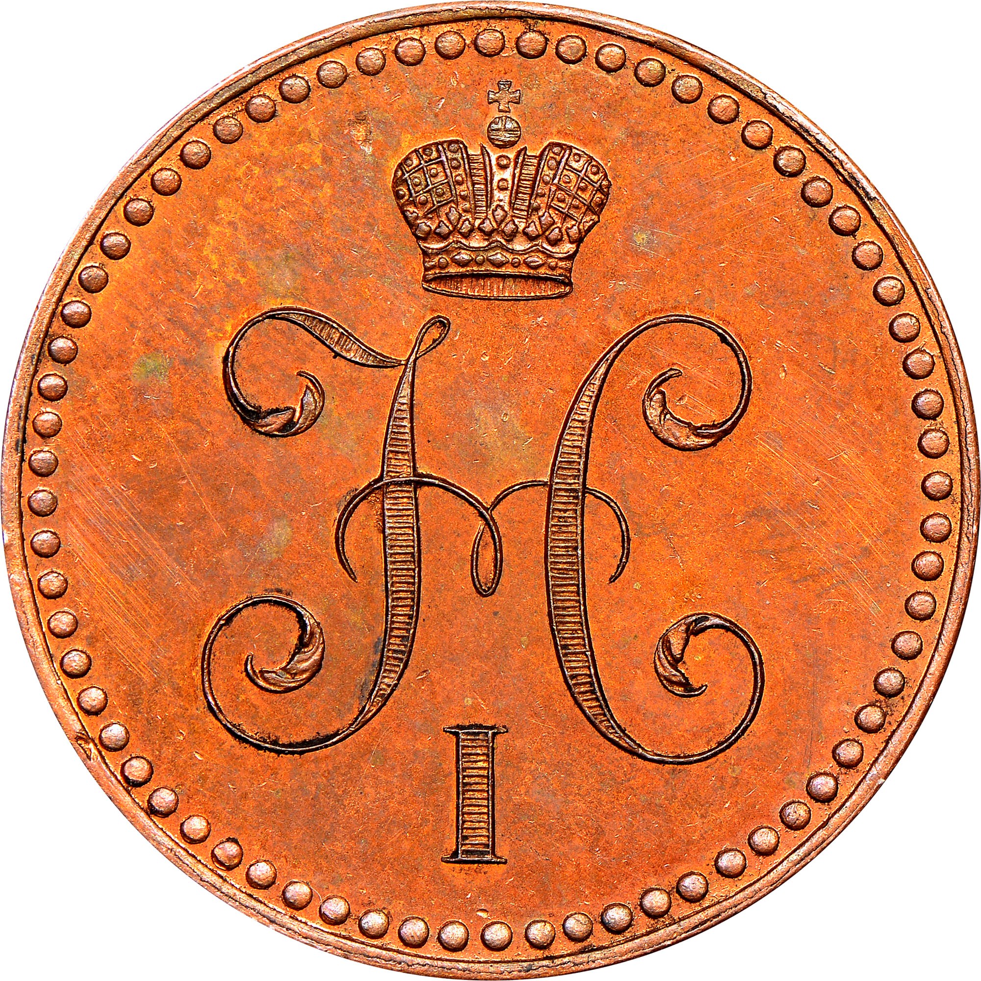 Russia Kopek KM N546 Prices & Values | NGC