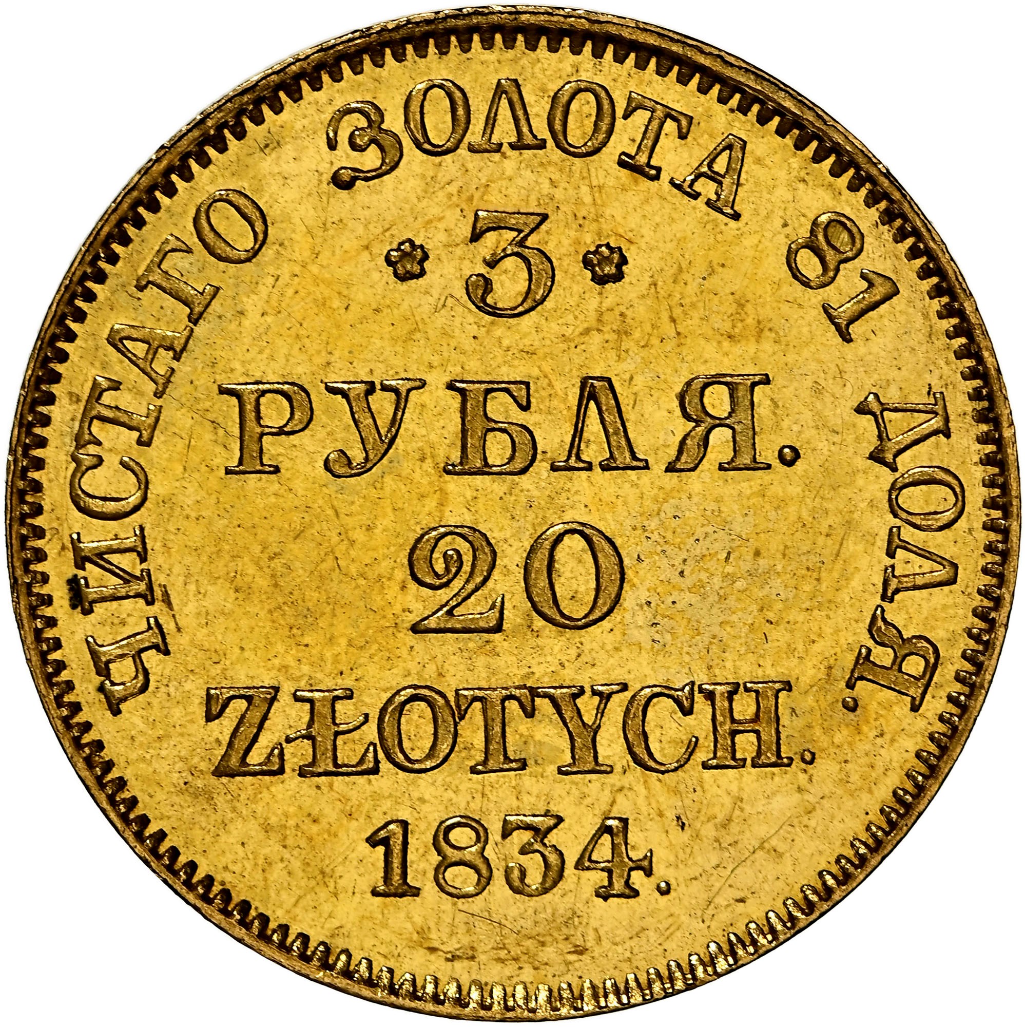 Poland 20 Zlotych-3 Rubles C 136.1 Prices & Values | NGC