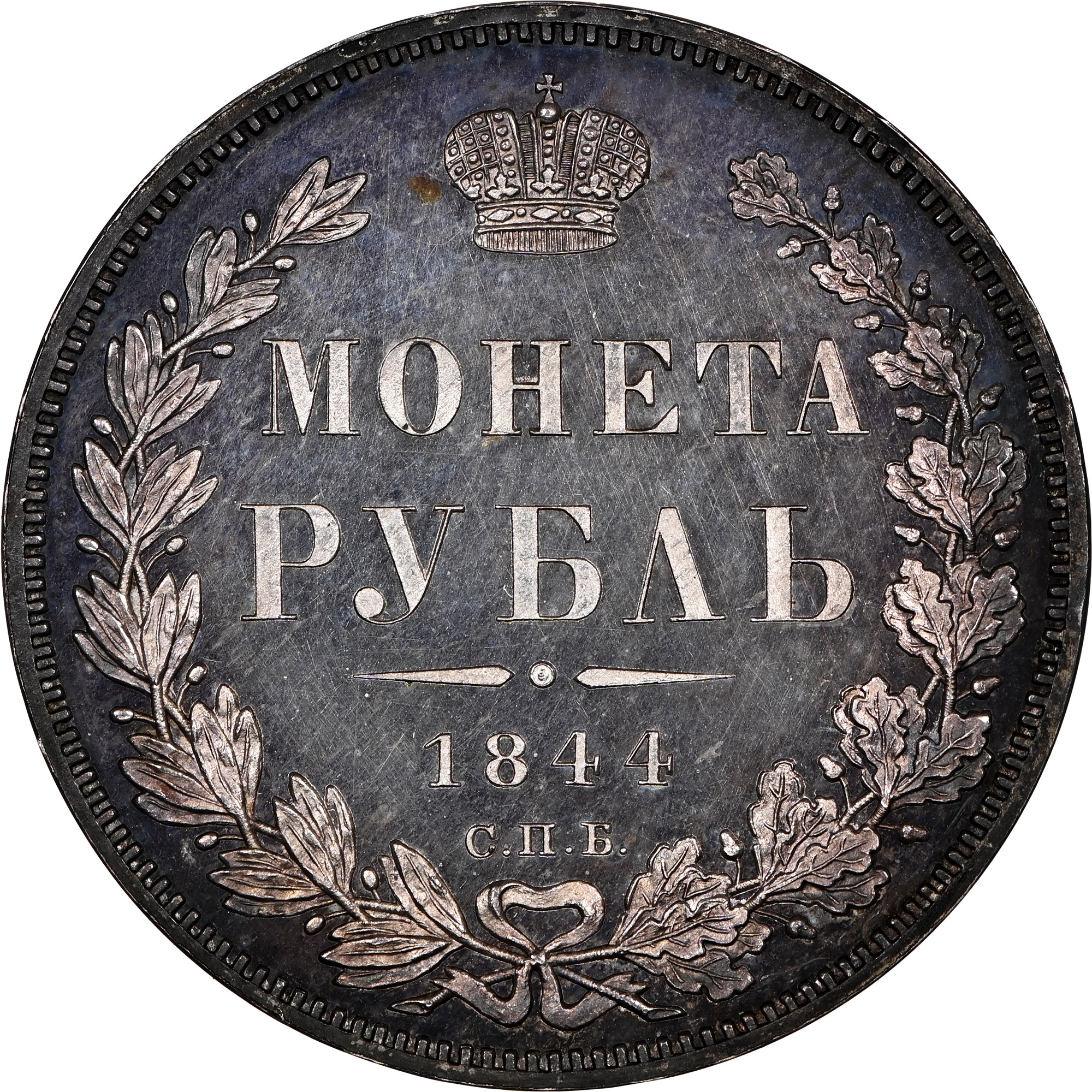 Russia Rouble C 168.1 Prices & Values | NGC