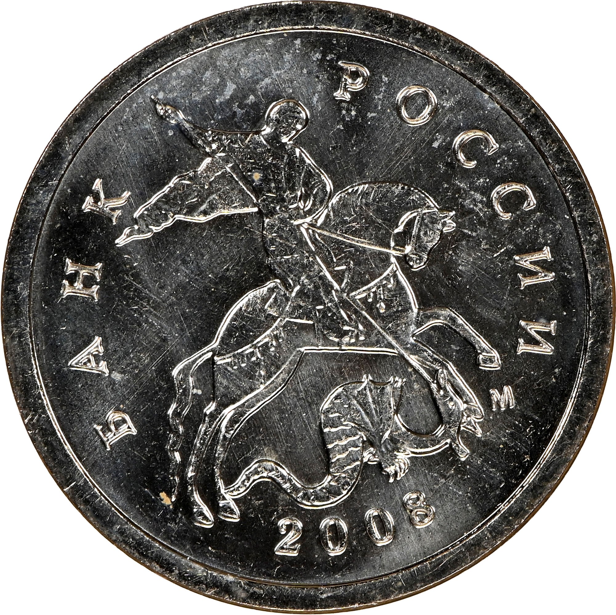 Russia Kopek Y 600 Prices & Values | NGC