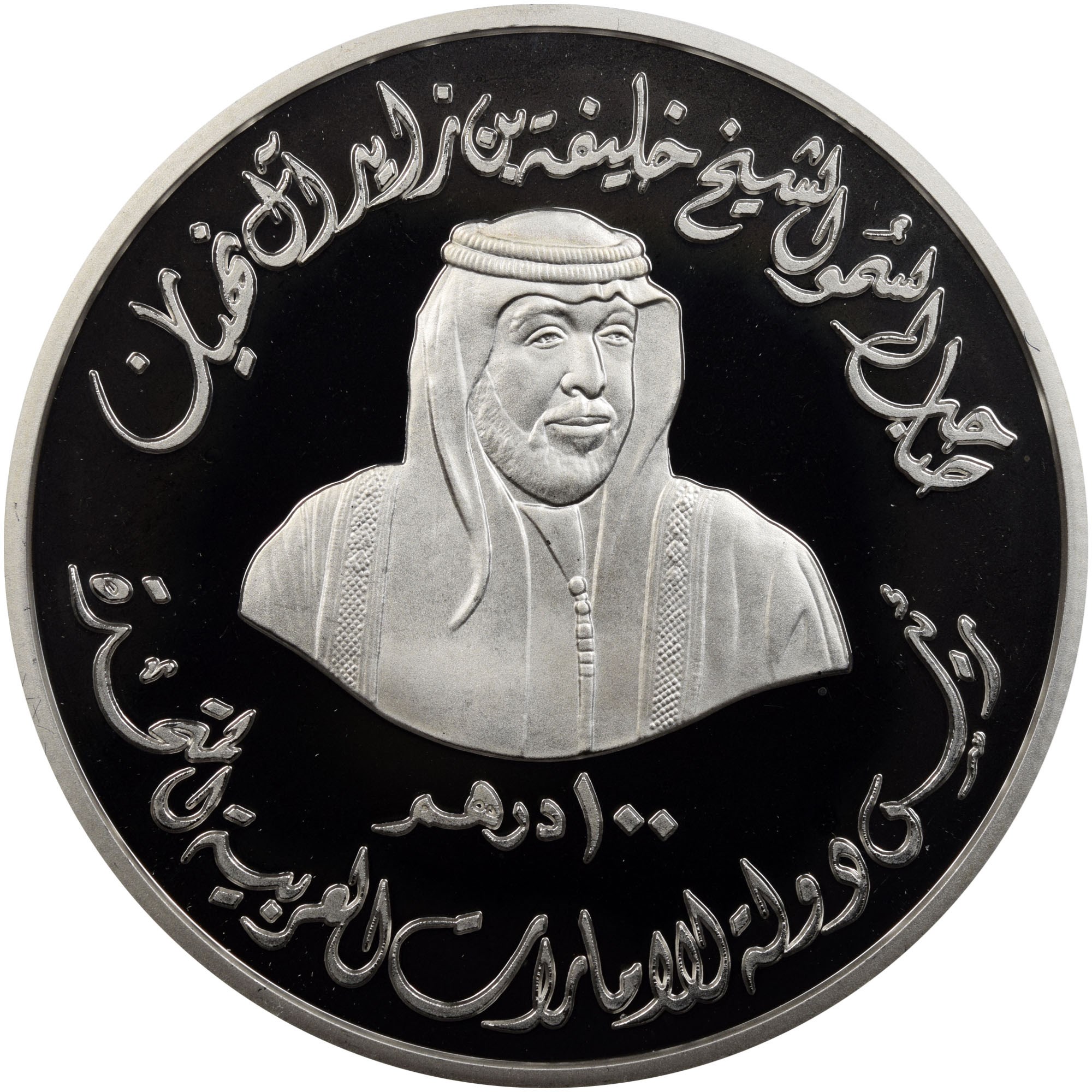 United Arab Emirates 100 Dirhams KM 97 Prices & Values | NGC