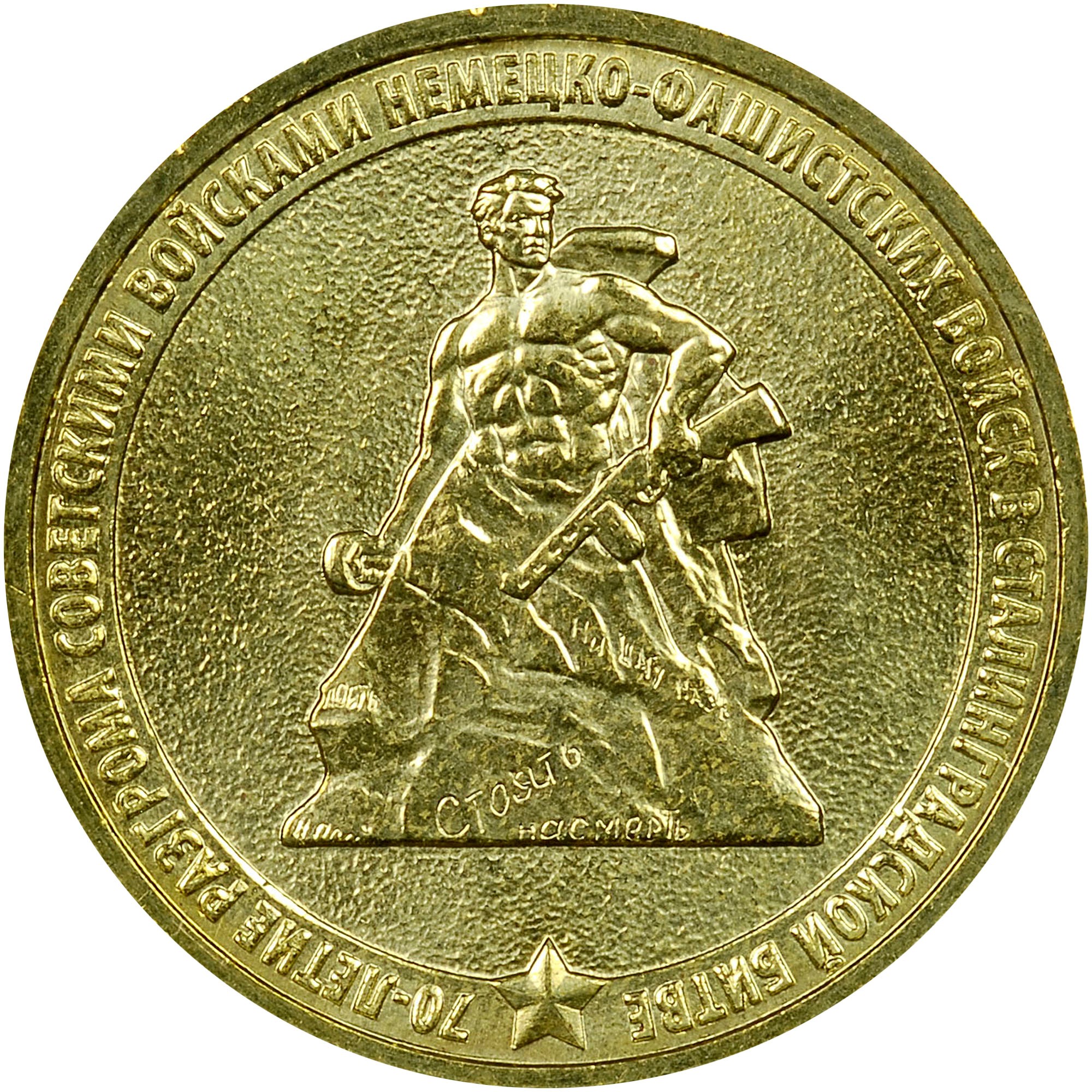 Russia 10 Roubles Y 1450 Prices & Values | NGC