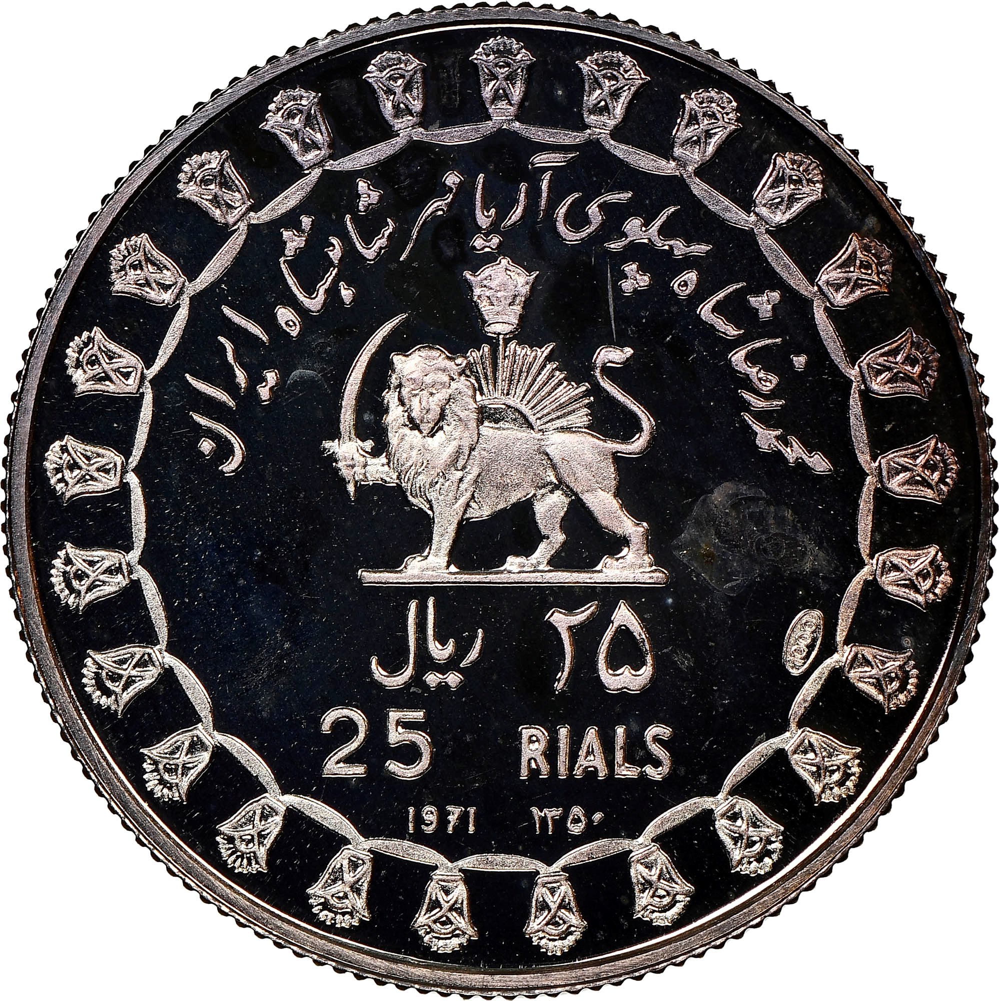 Iran 25 Rials KM 1184 Prices & Values | NGC