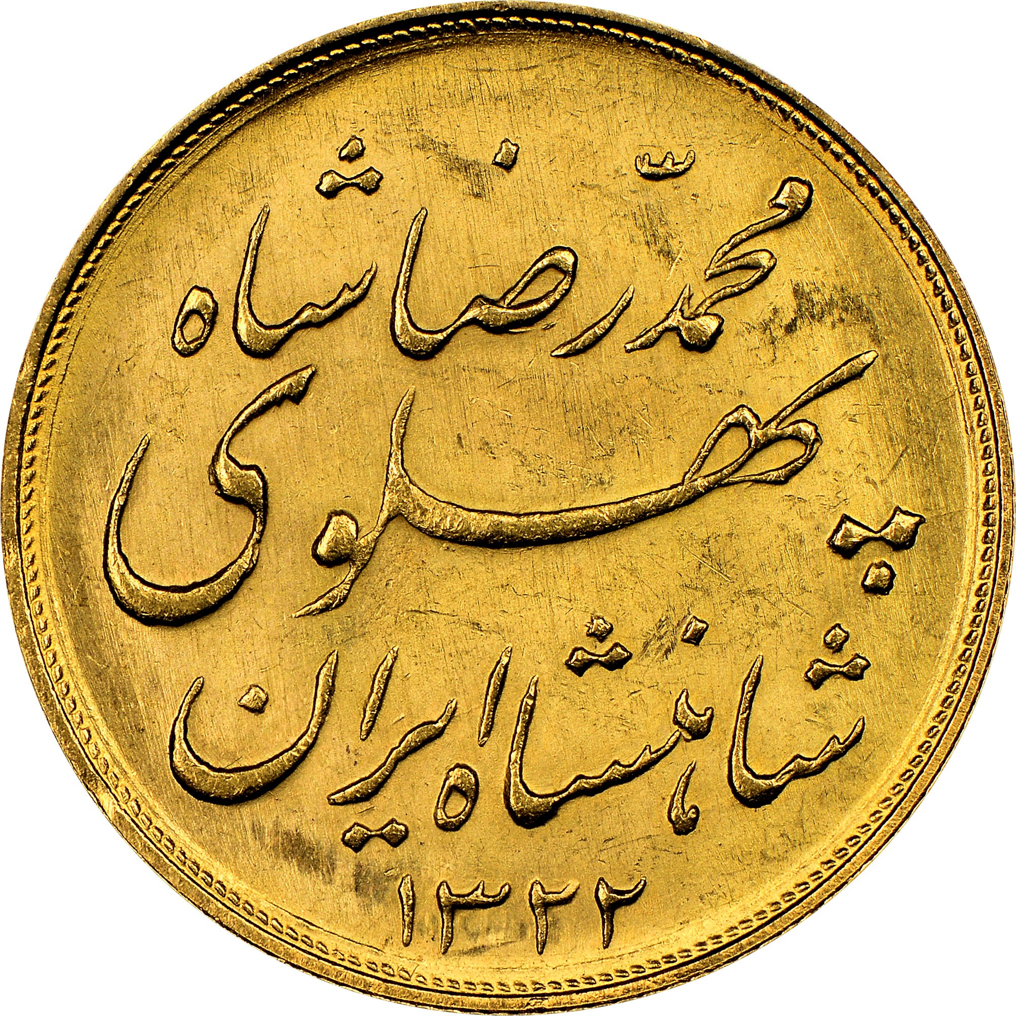 Iran 1/2 Pahlavi KM 1147 Prices & Values | NGC