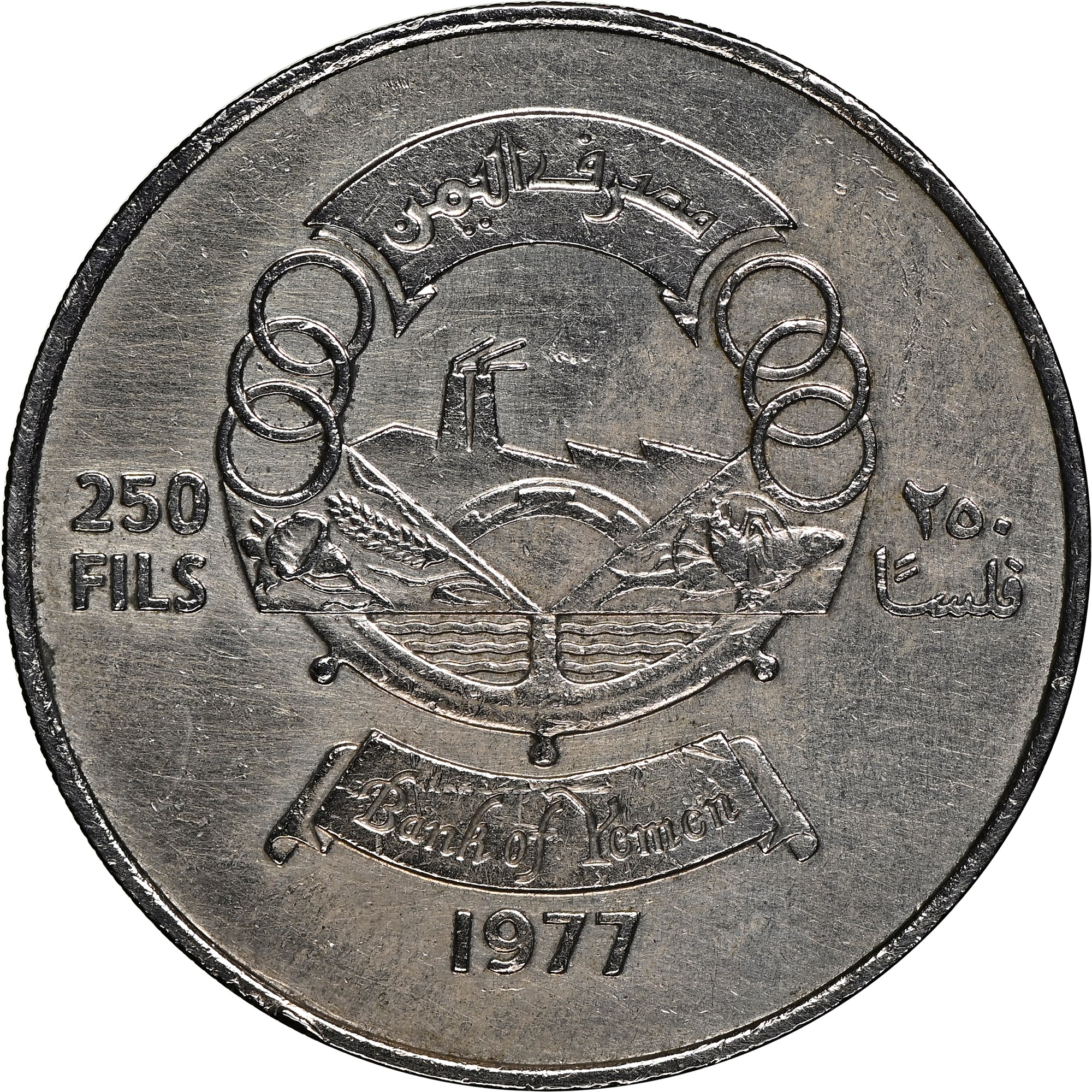 Yemen, Democratic Republic Of 250 Fils KM 7 Prices & Values | NGC