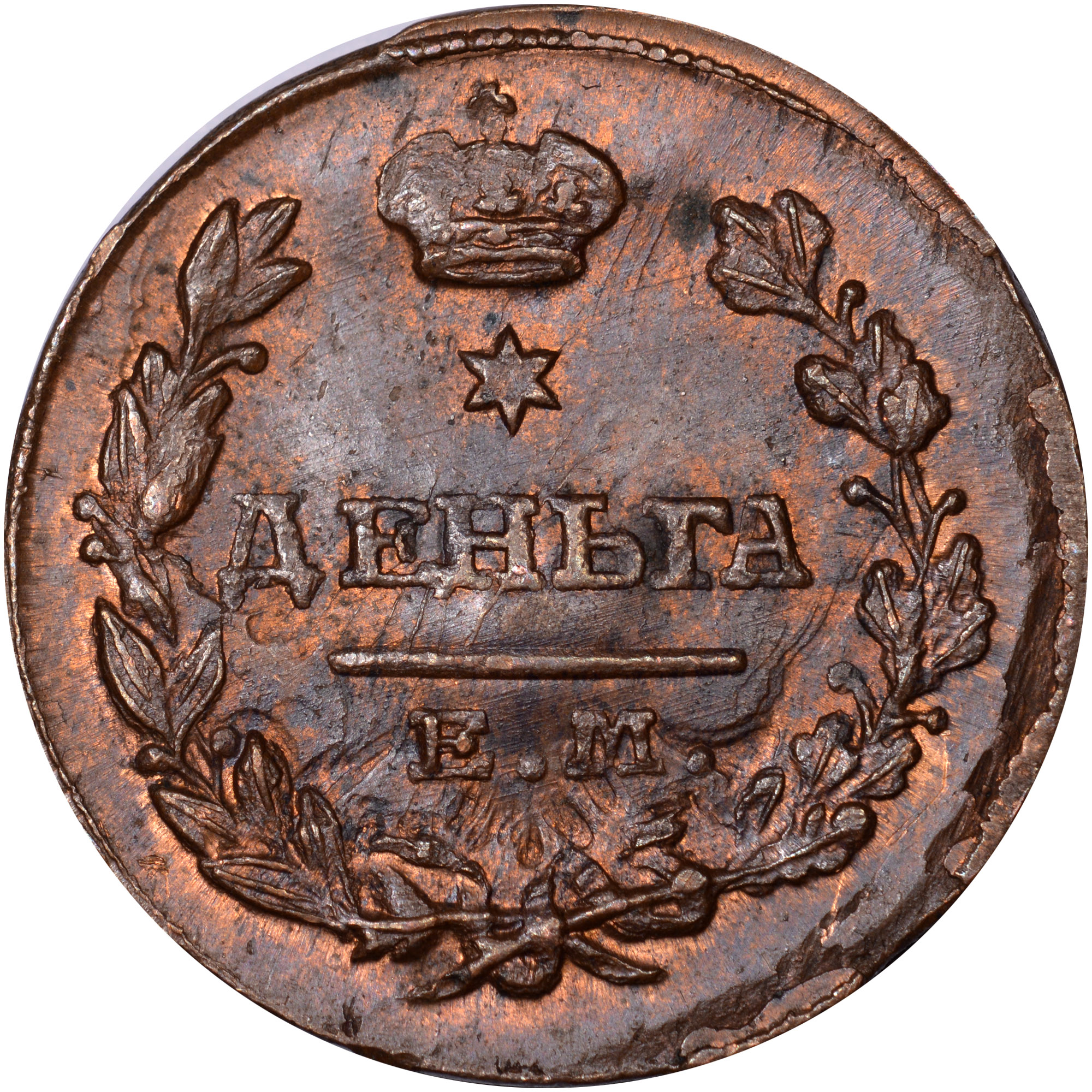 Russia Denga C 116.3 Prices & Values | NGC