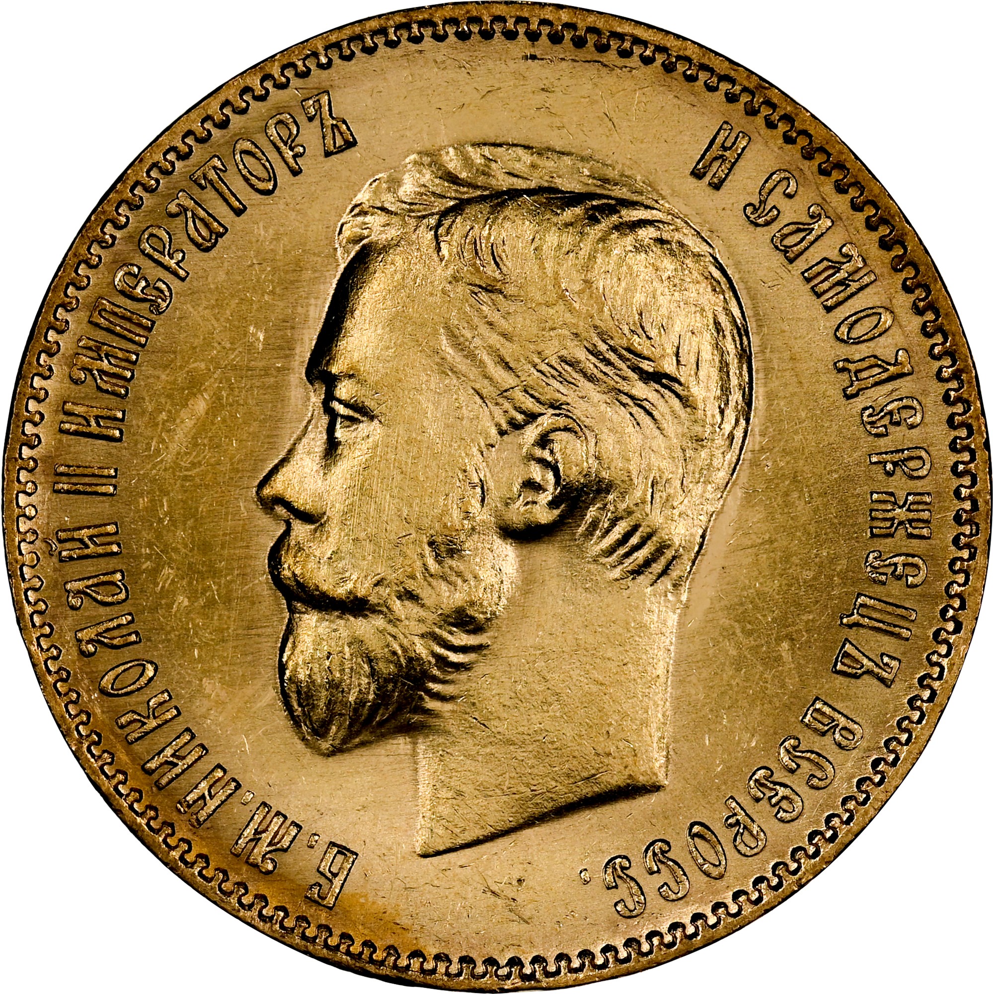 Russia 10 Roubles Y 64 Prices & Values | NGC