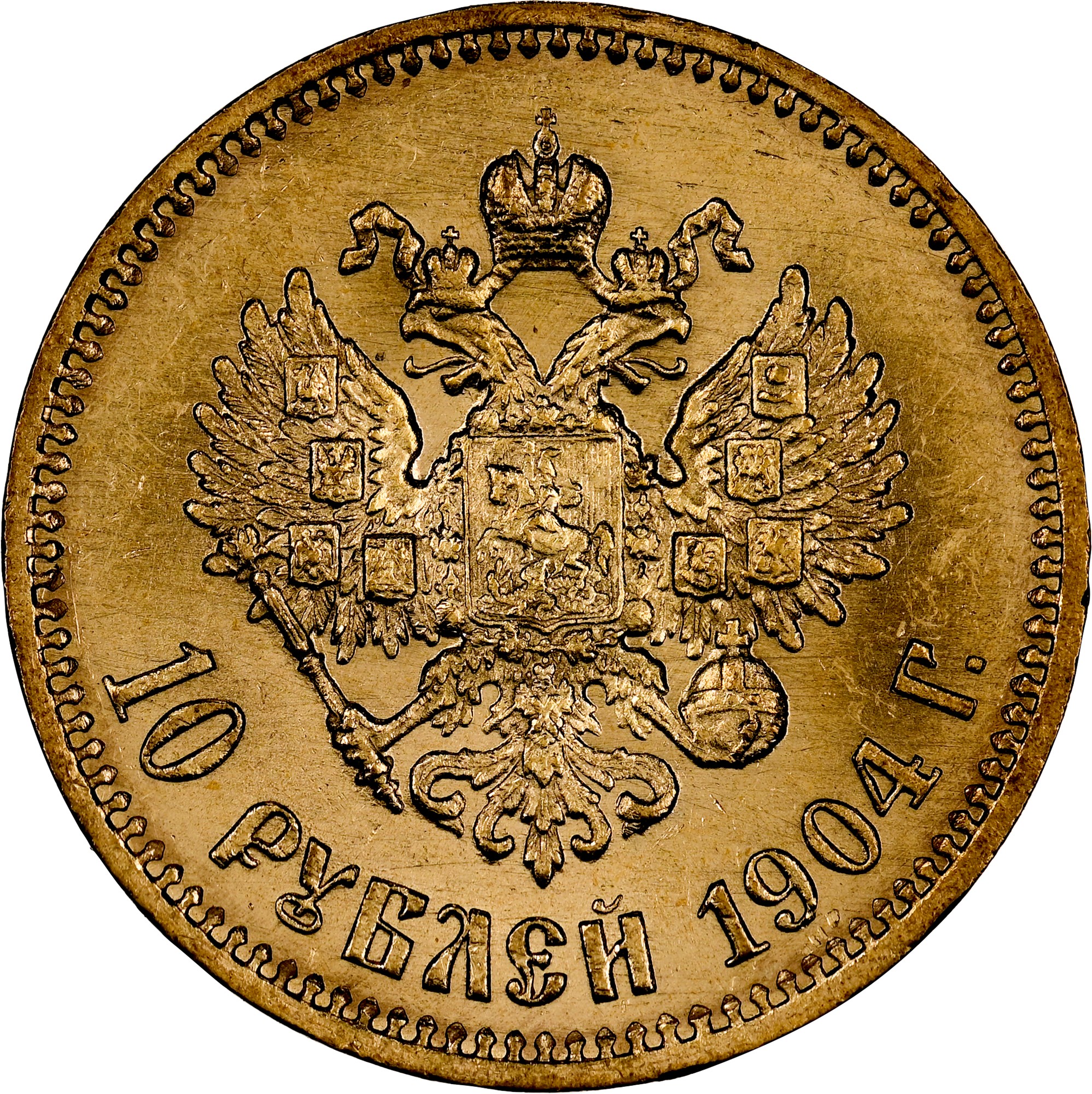 Russia 10 Roubles Y 64 Prices & Values | NGC