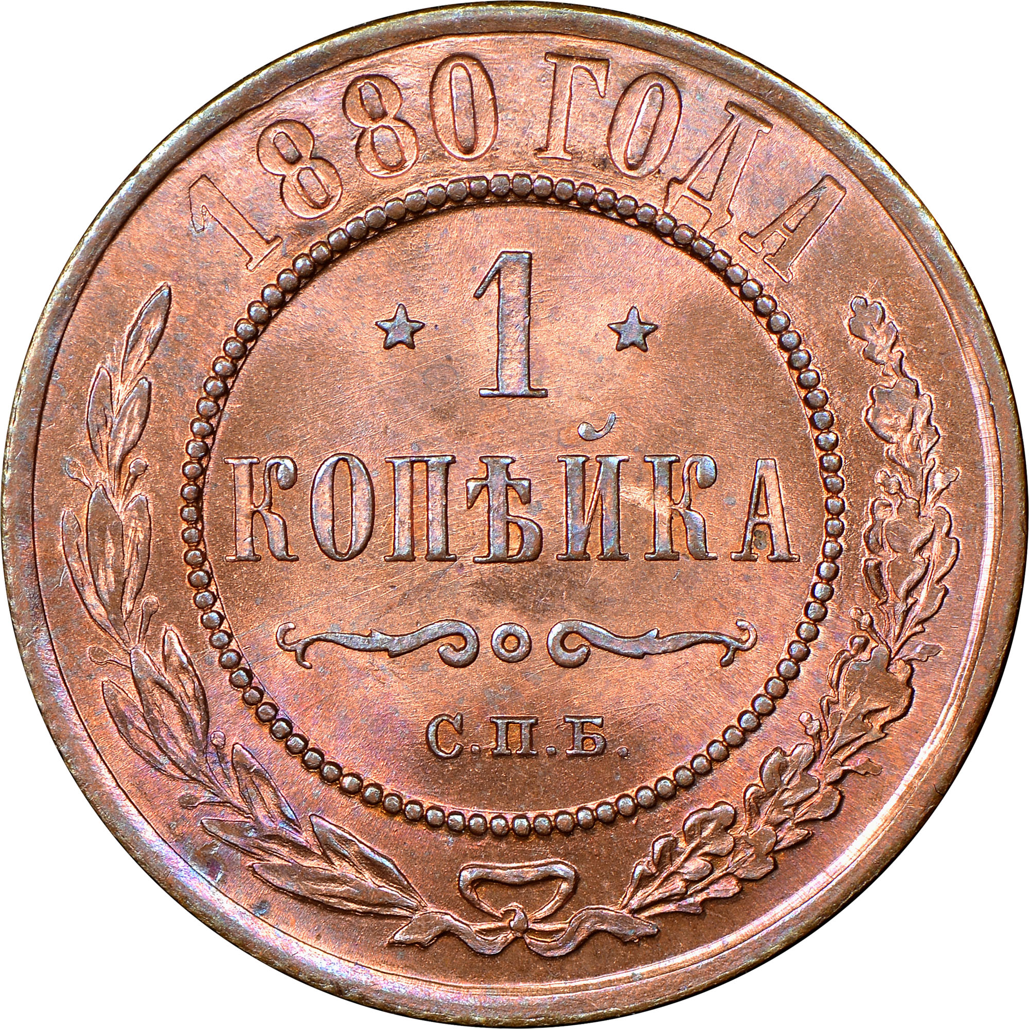 Russia Kopek Y 9.2 Prices & Values | NGC
