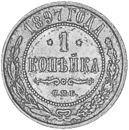 Russia Kopek Y 9.2 Prices & Values | NGC
