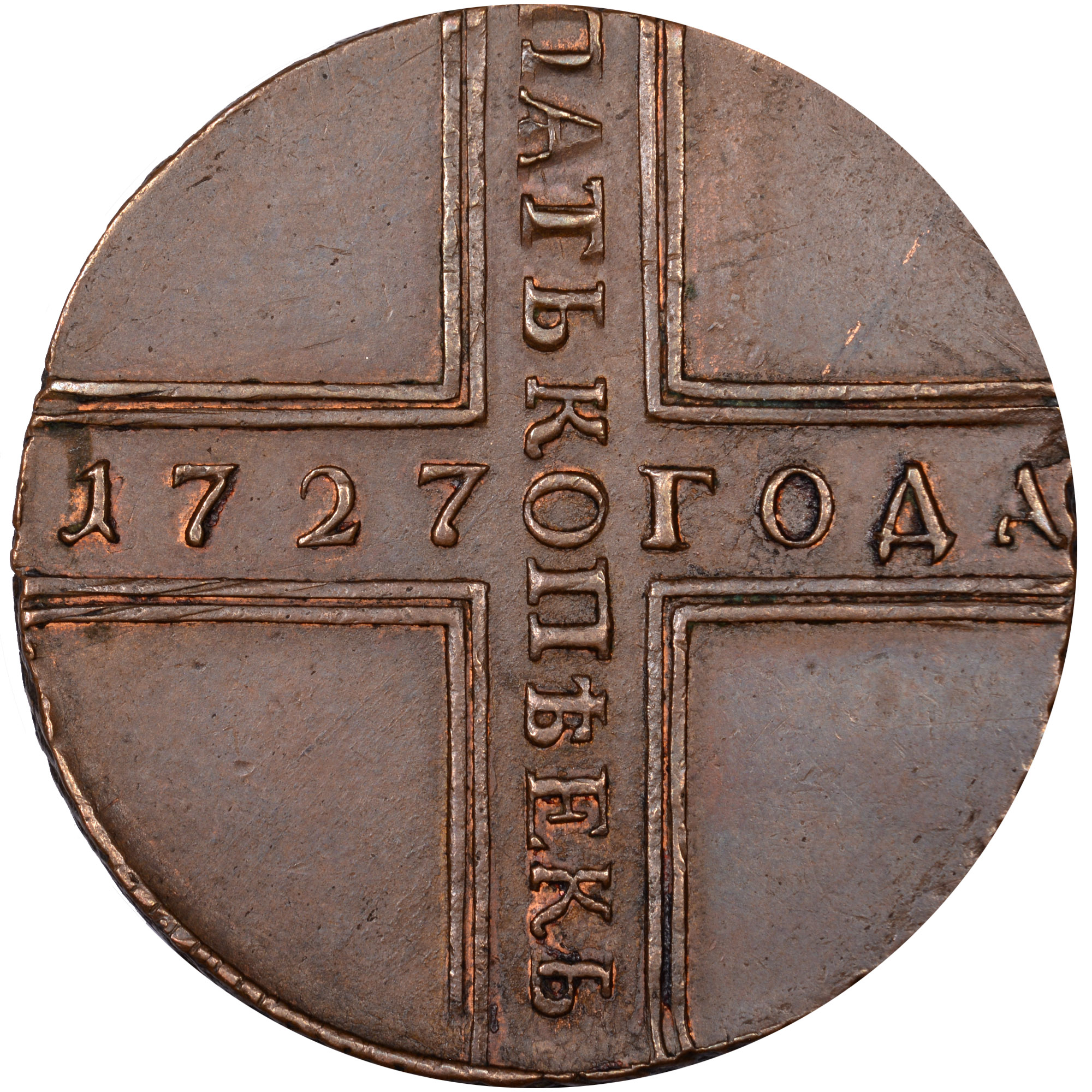 Russia 5 Kopeks KM 179 Prices & Values | NGC