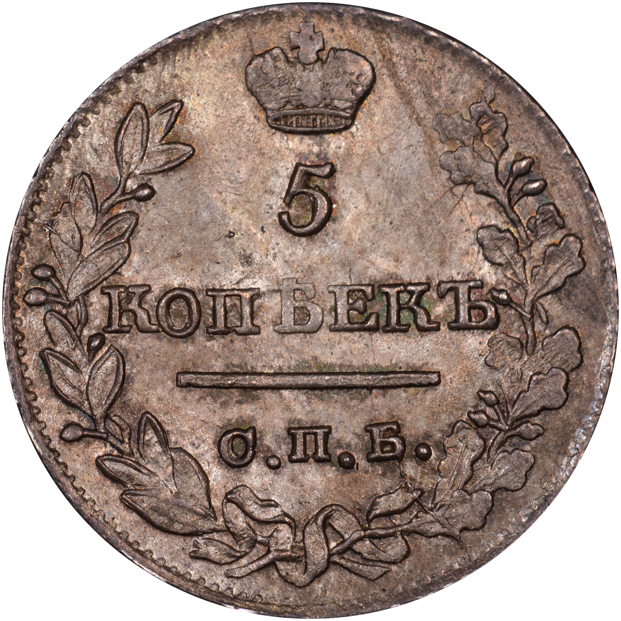 Russia 5 Kopeks C 126 Prices & Values | NGC