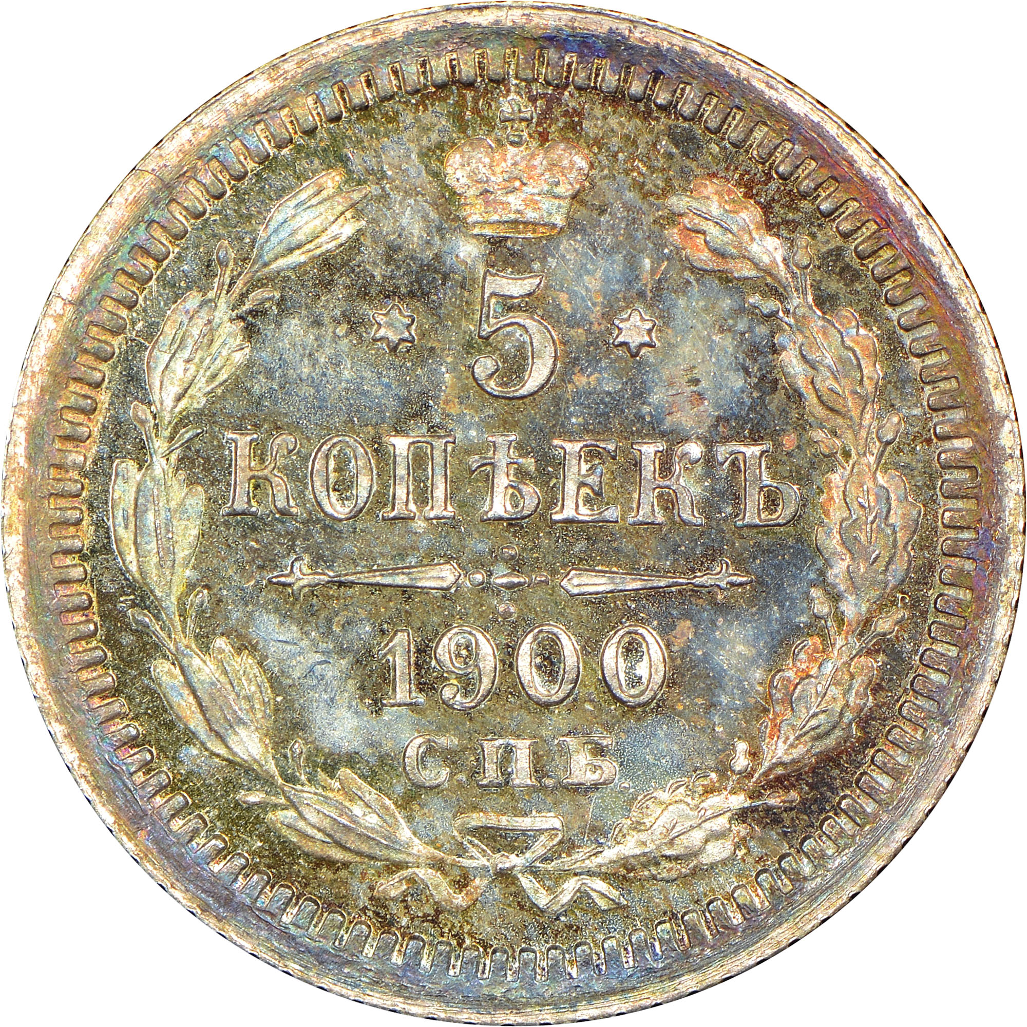 Russia 5 Kopeks Y 19a.1 Prices & Values | NGC