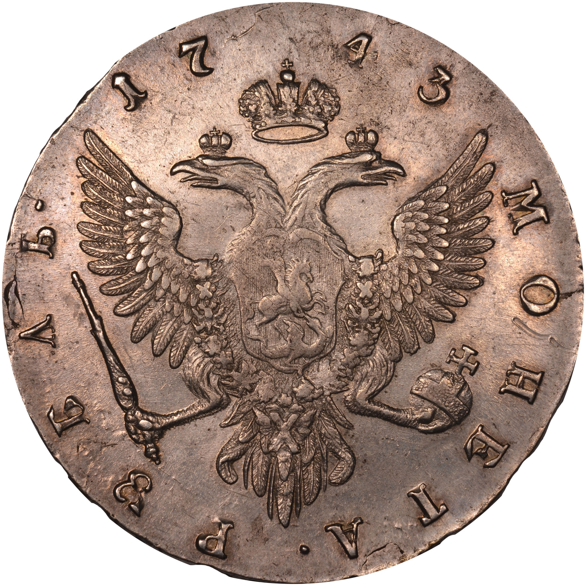 Russia Rouble C 19.1 Prices & Values | NGC