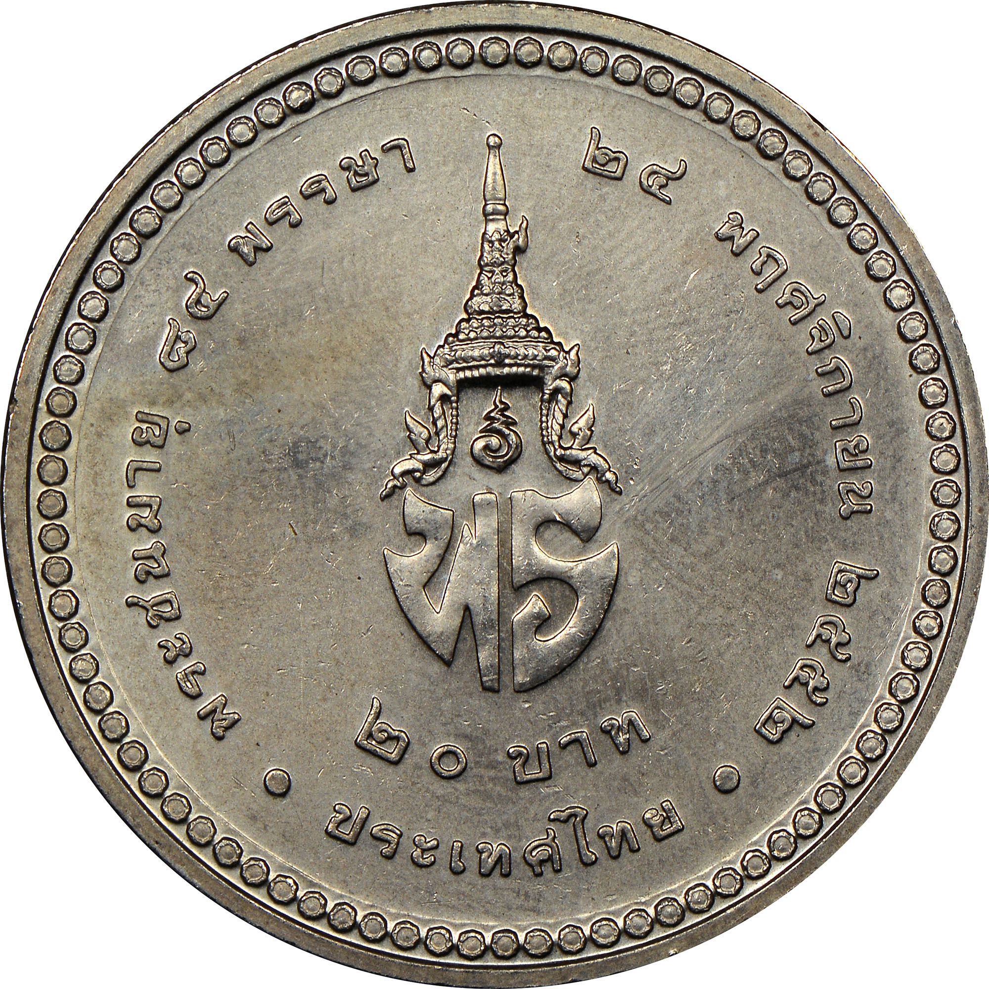 Thailand 20 Baht Y 514 Prices & Values | NGC