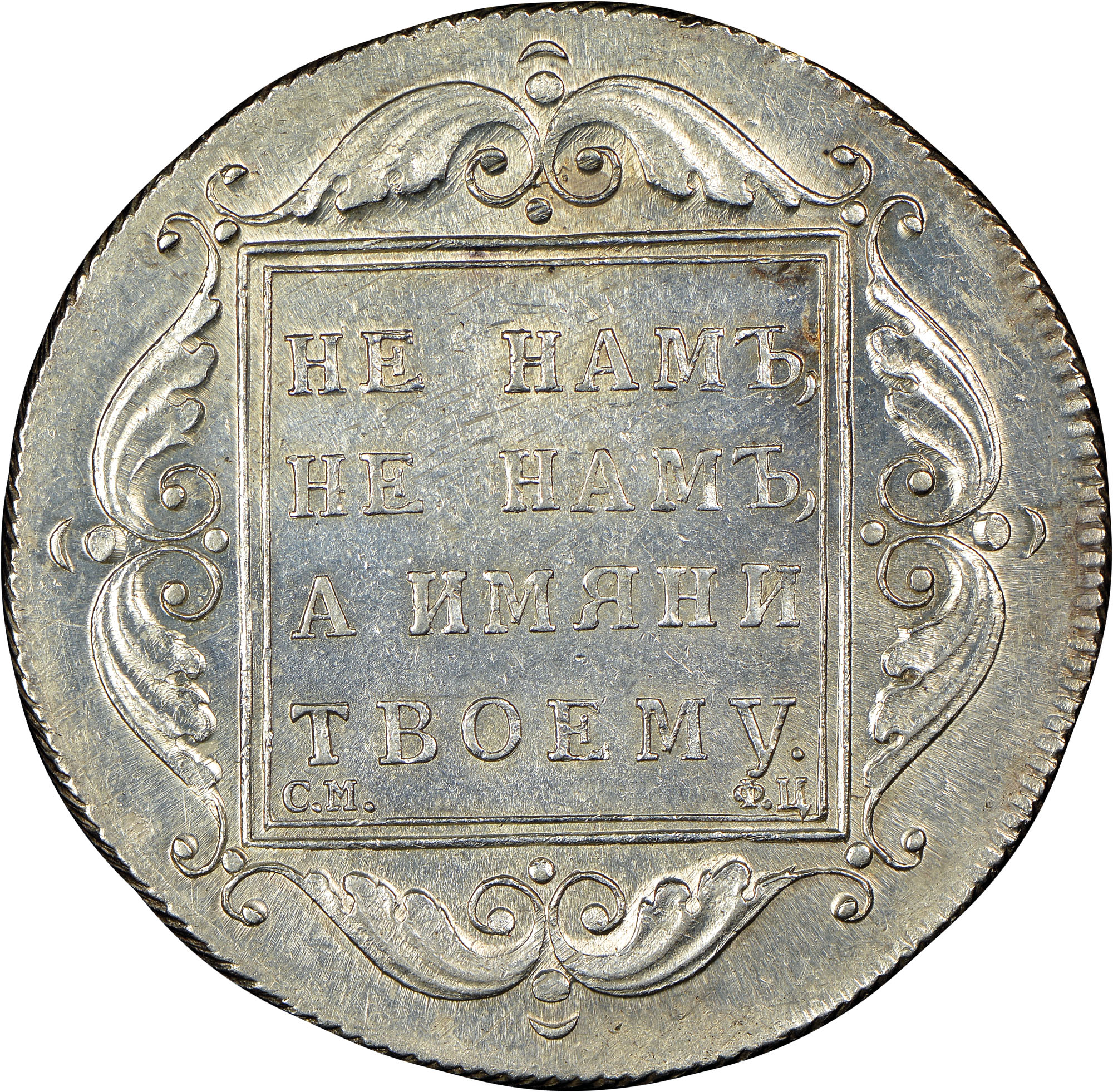 Russia Rouble C 101 Prices & Values | NGC