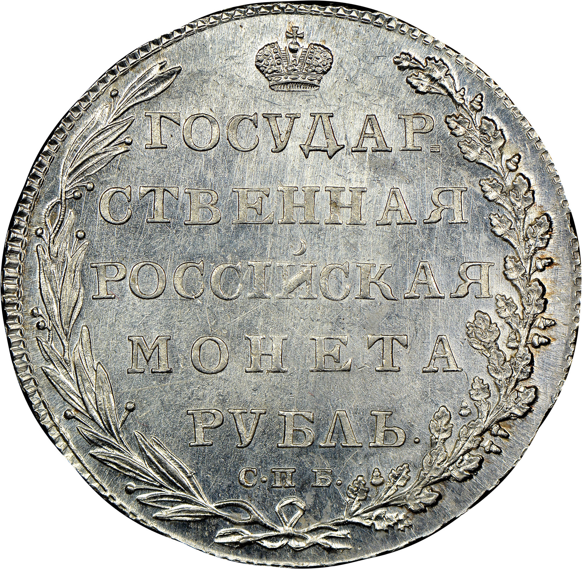 Russia Rouble C 125 Prices & Values | NGC
