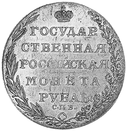 Russia Rouble C 125 Prices & Values | NGC