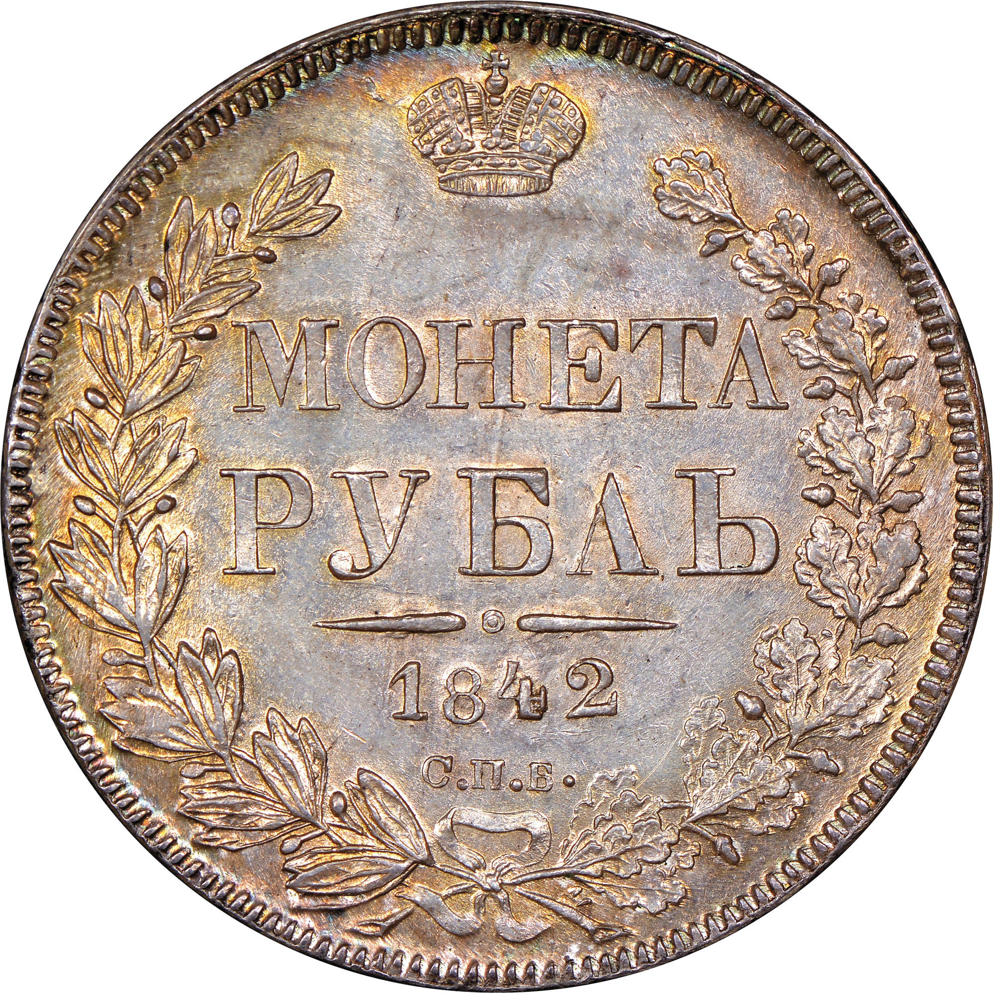 Russia Rouble C 168.1 Prices & Values | NGC