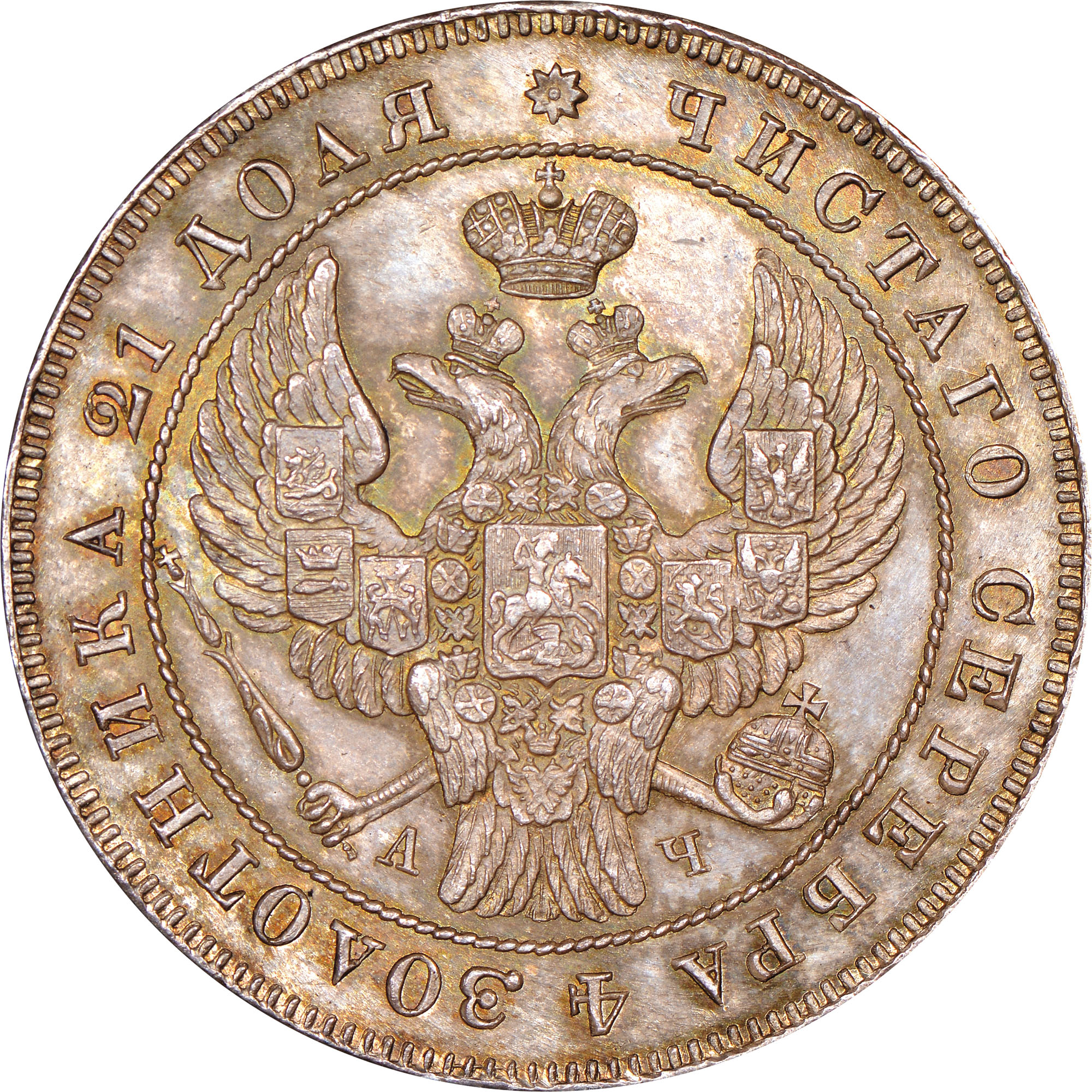 Russia Rouble C 168.1 Prices & Values | NGC