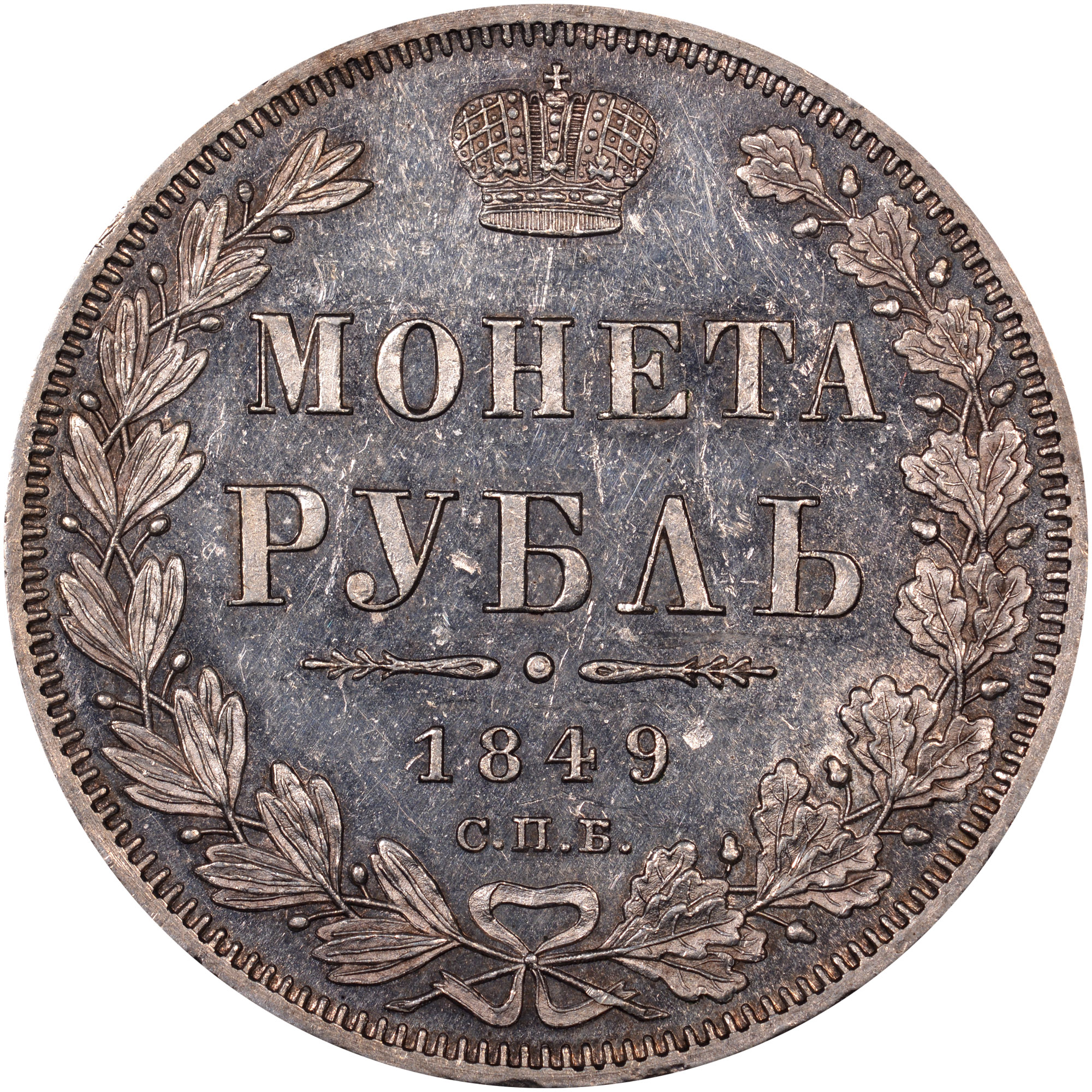 Russia Rouble C 168.1 Prices & Values | NGC