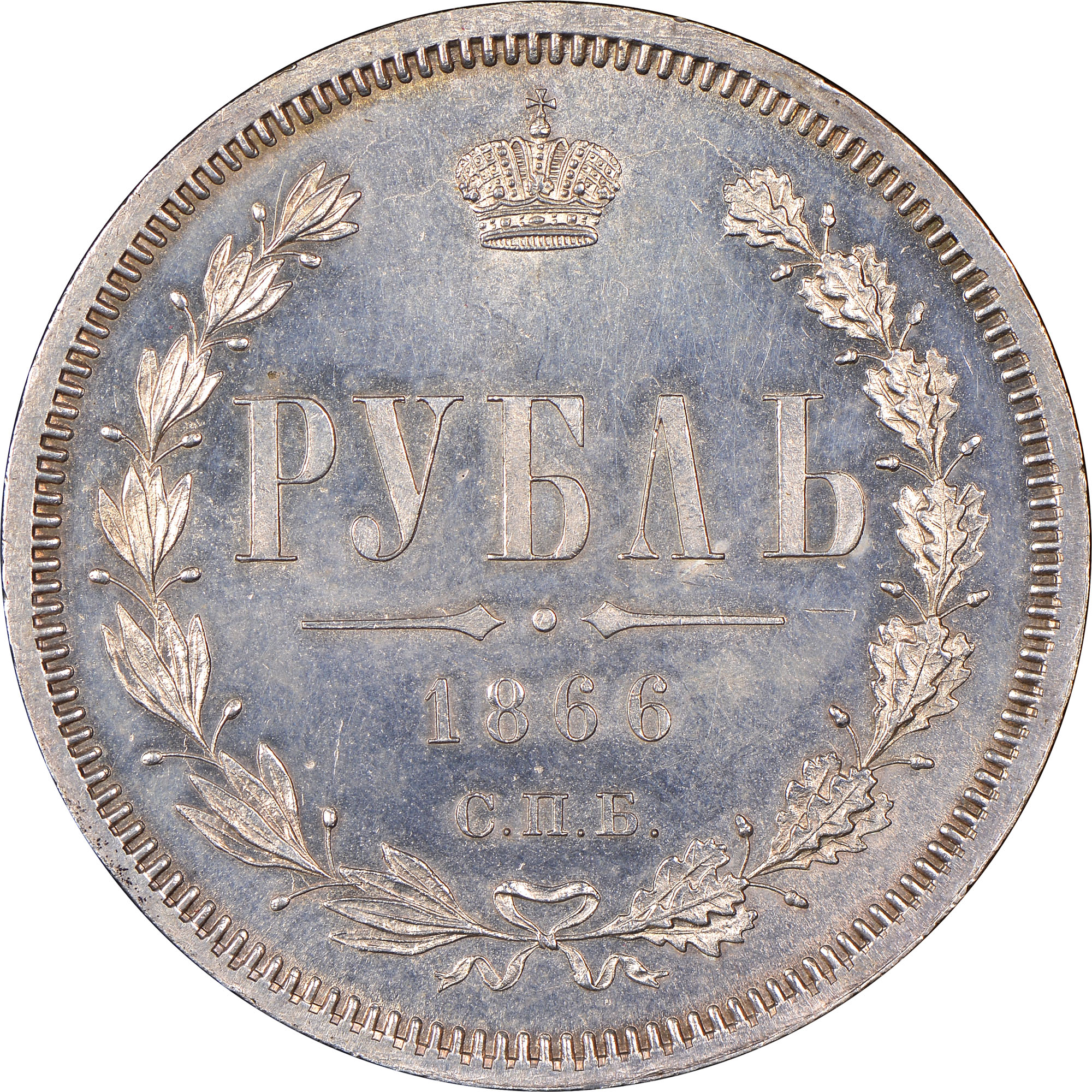 Russia Rouble Y 25 Prices & Values | NGC