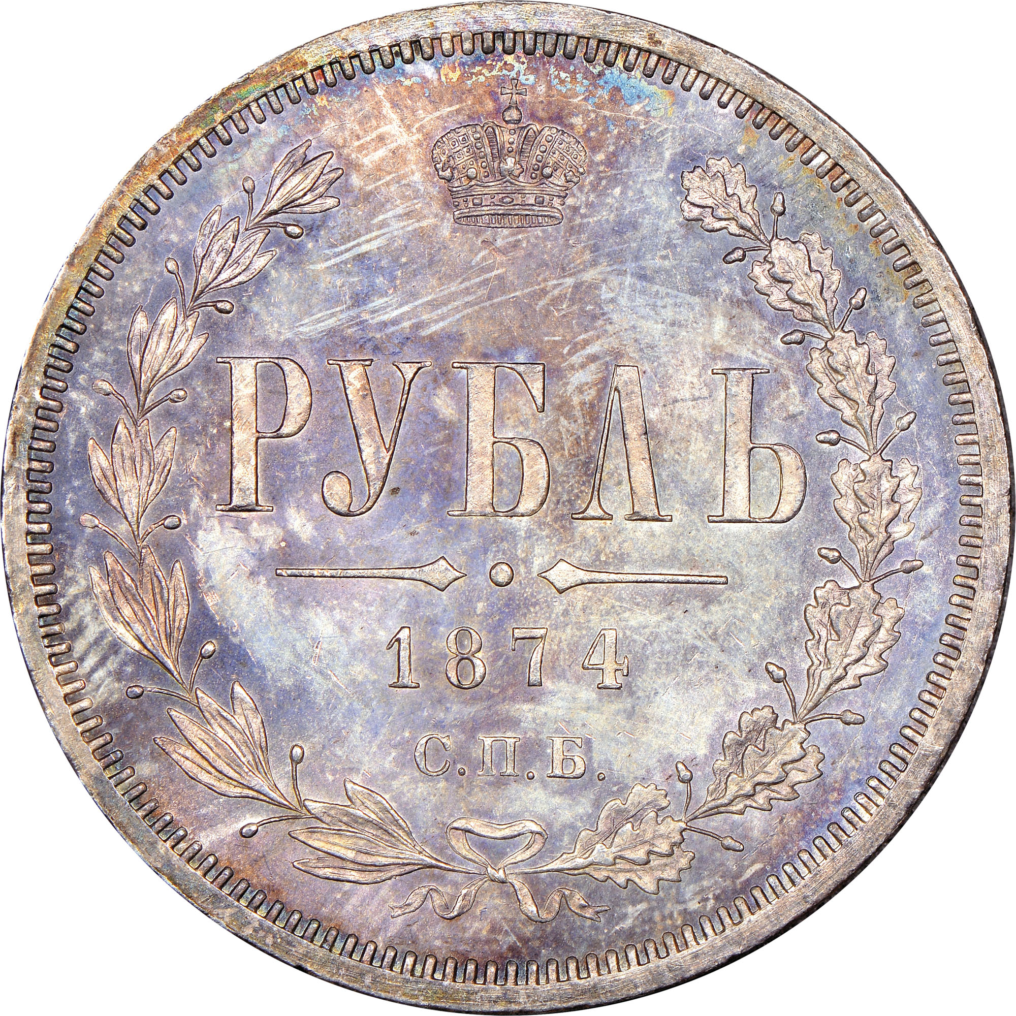 Russia Rouble Y 25 Prices & Values | NGC