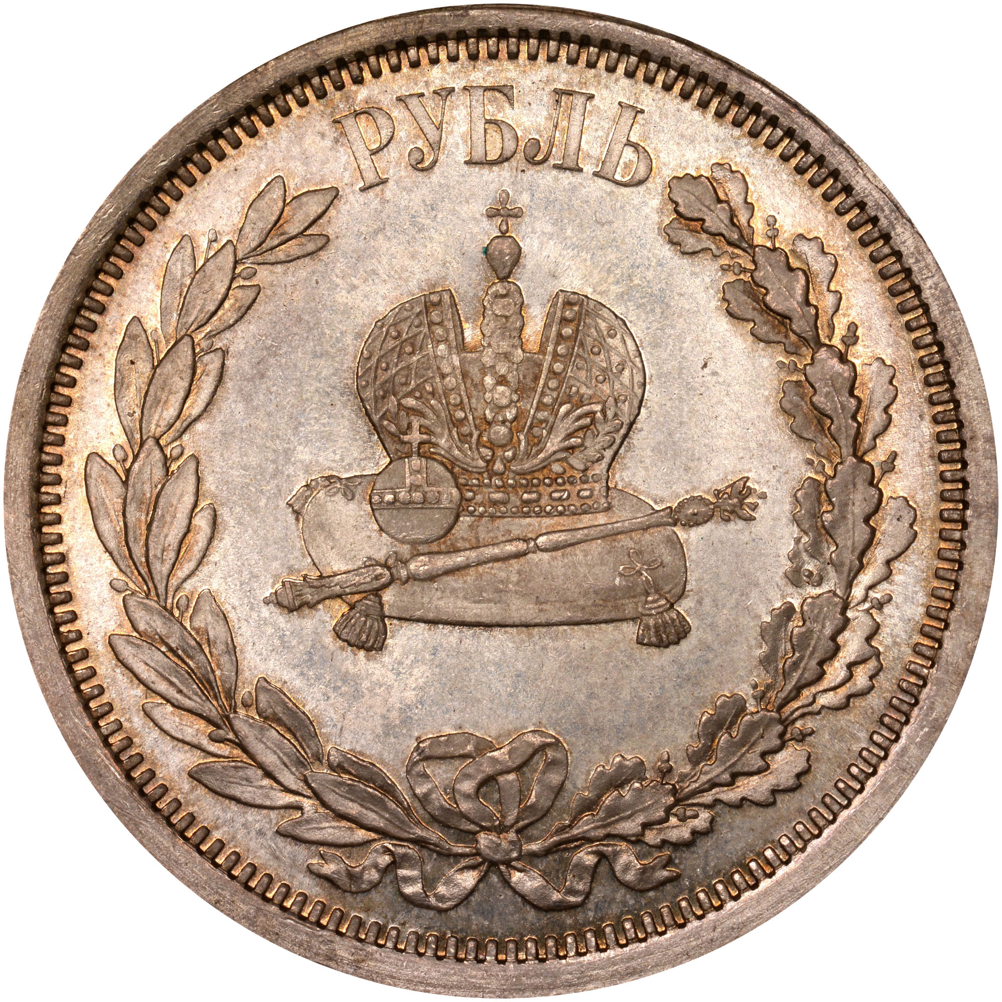 Russia Rouble Y 43 Prices Values NGC