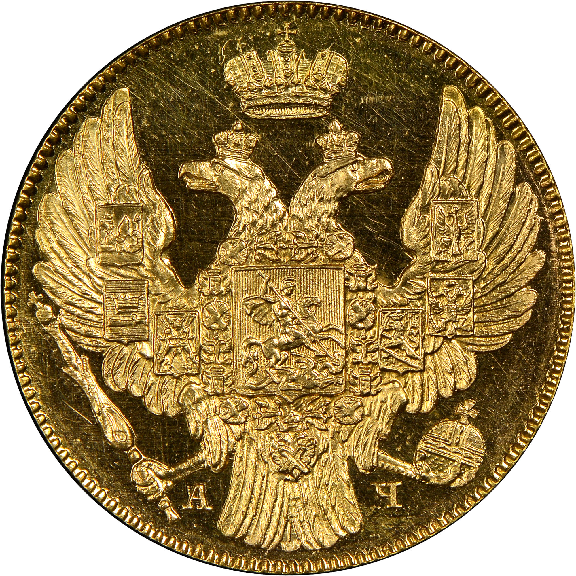 Russia 5 Roubles C 175.1 Prices & Values | NGC