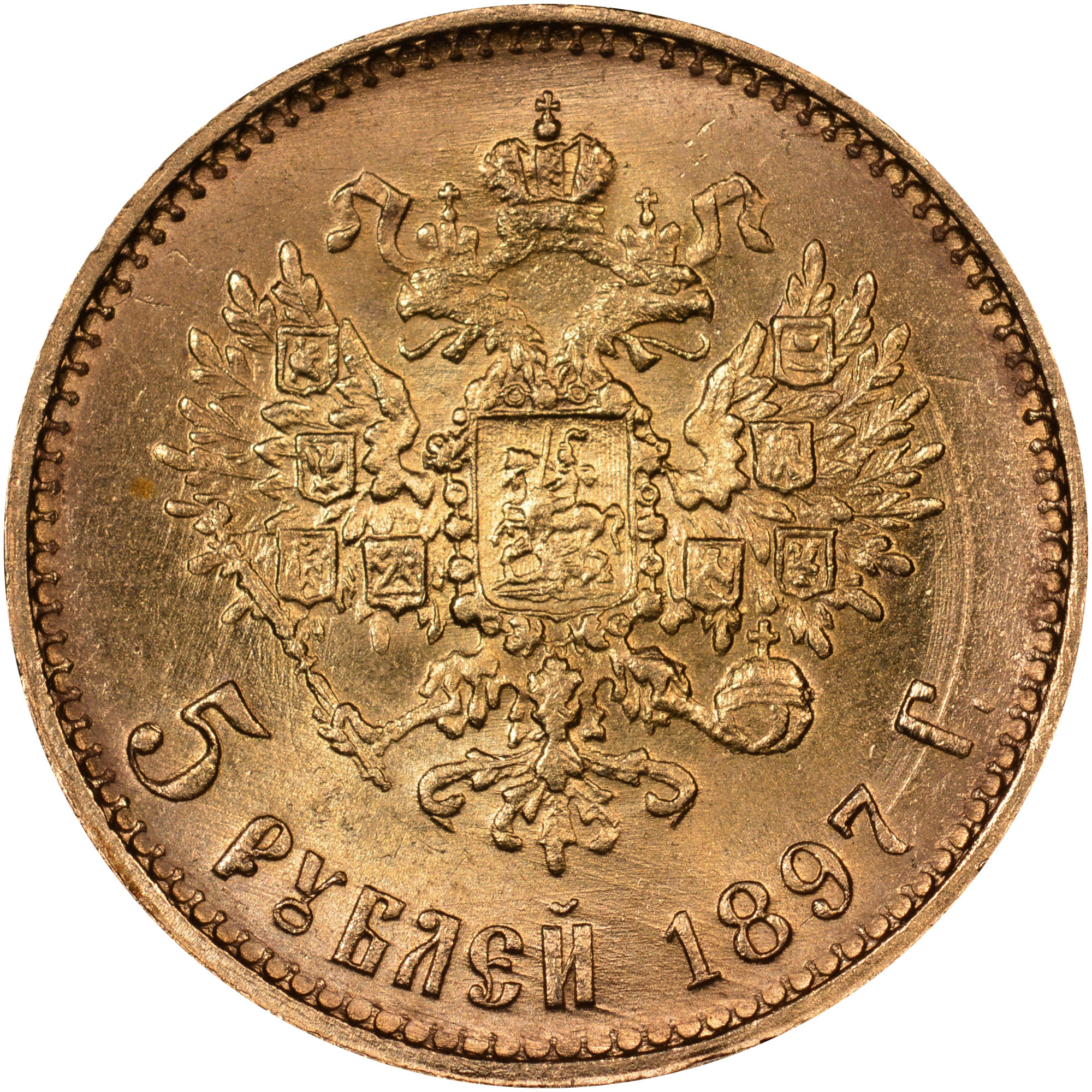 Russia 5 Roubles Y 62 Prices & Values | NGC