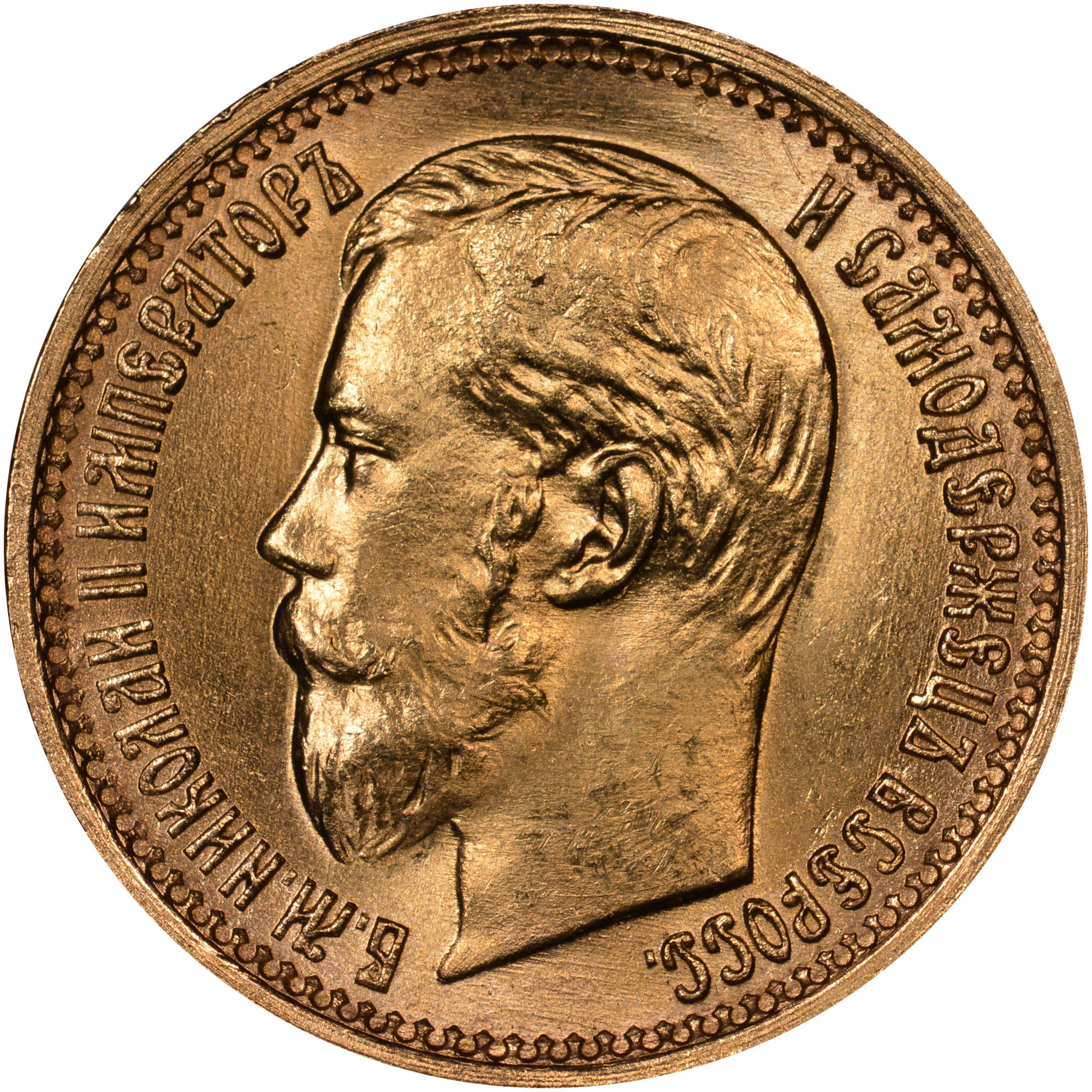 Russia 5 Roubles Y 62 Prices & Values | NGC
