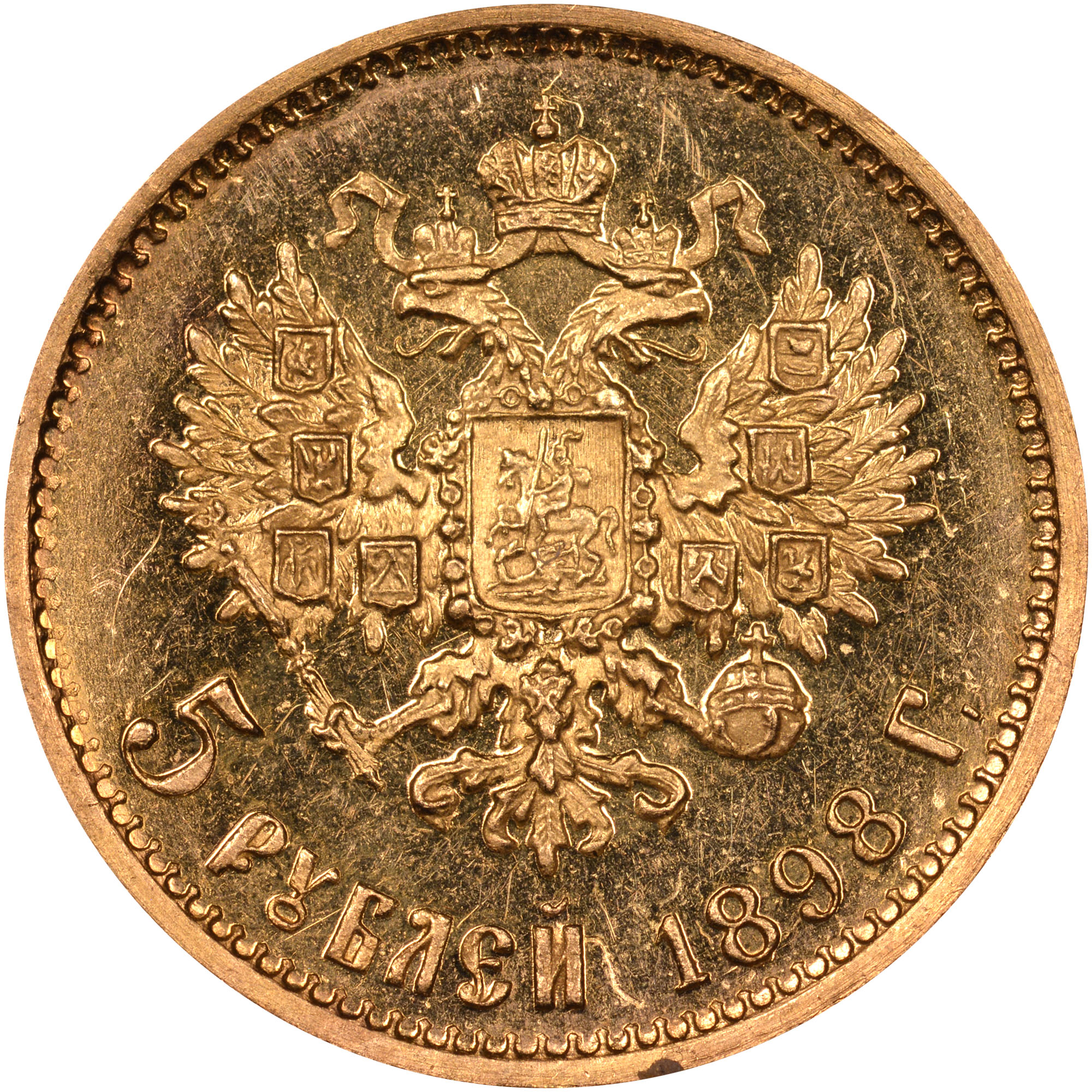 1897-Common date Russia 5 Roubles Y 62 Prices & Values | NGC