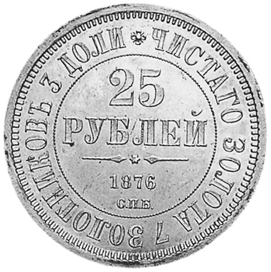 Russia 25 Roubles Y 27 Prices & Values | NGC