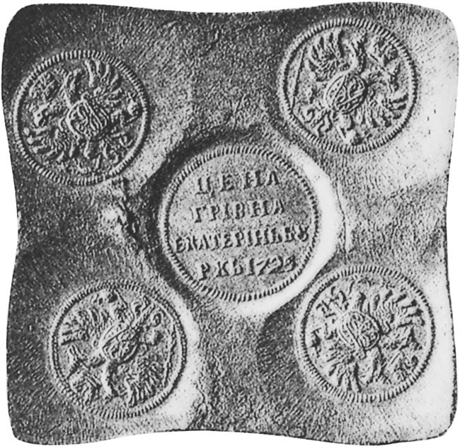 Russia Grivna KM PM1 Prices & Values | NGC